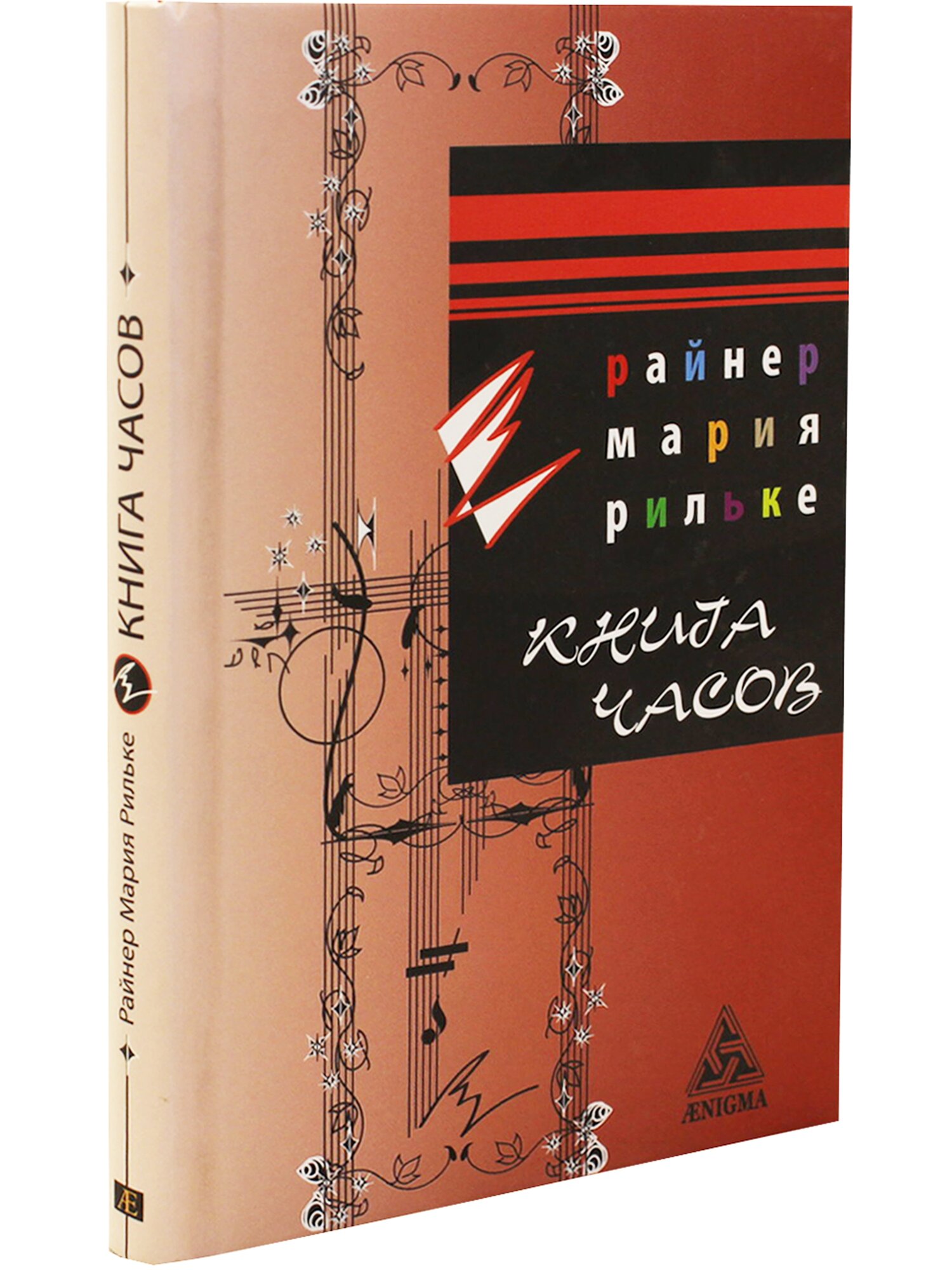 Книга часов — фото 1