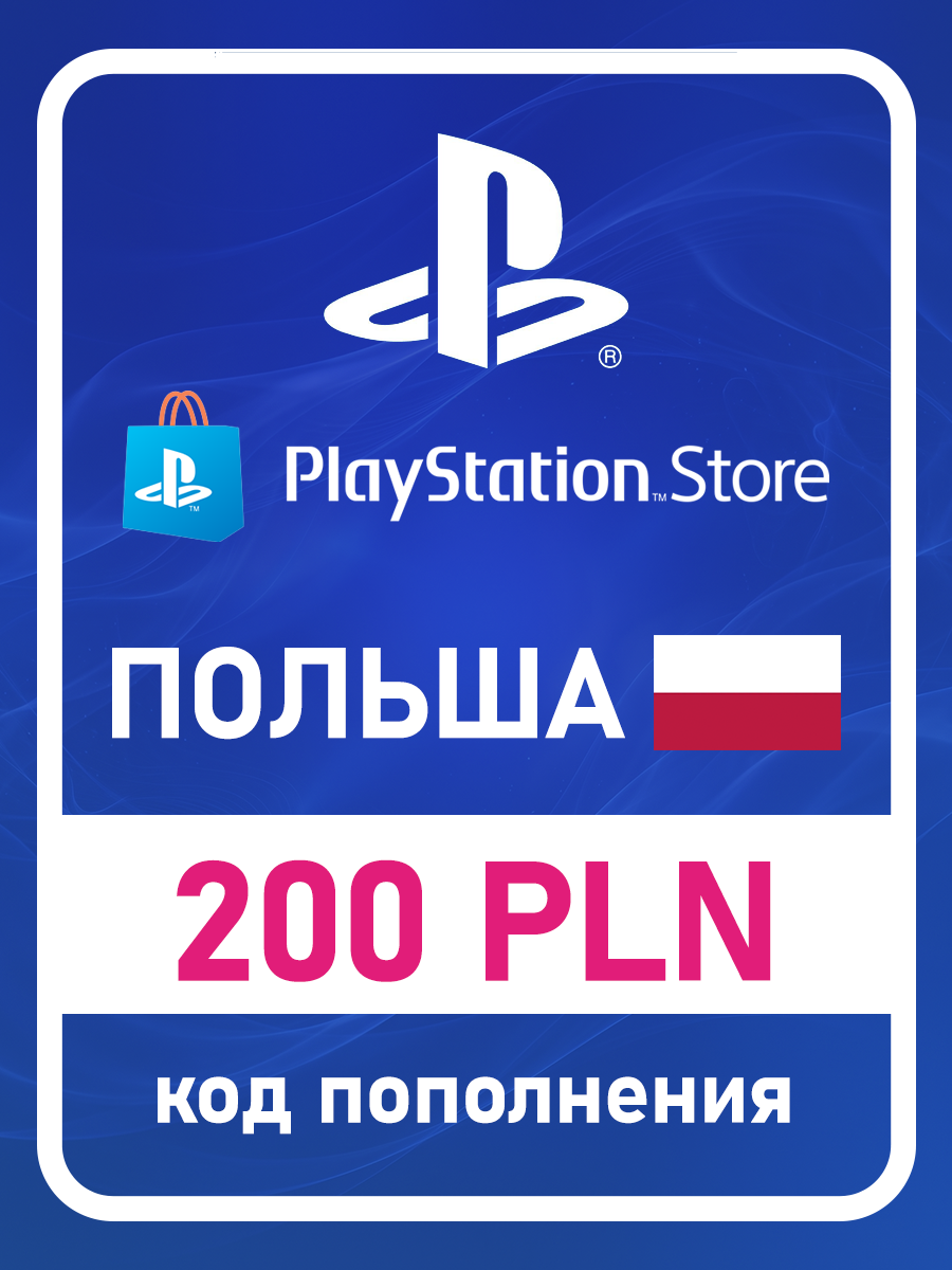 Подарочная карта PlayStation®Store на 200 Польских злотых PLN | Польша | Оригинальный код
