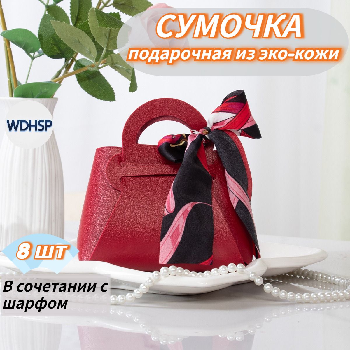 Подарочный конверт сумочка для денег бордовый, 8 шт