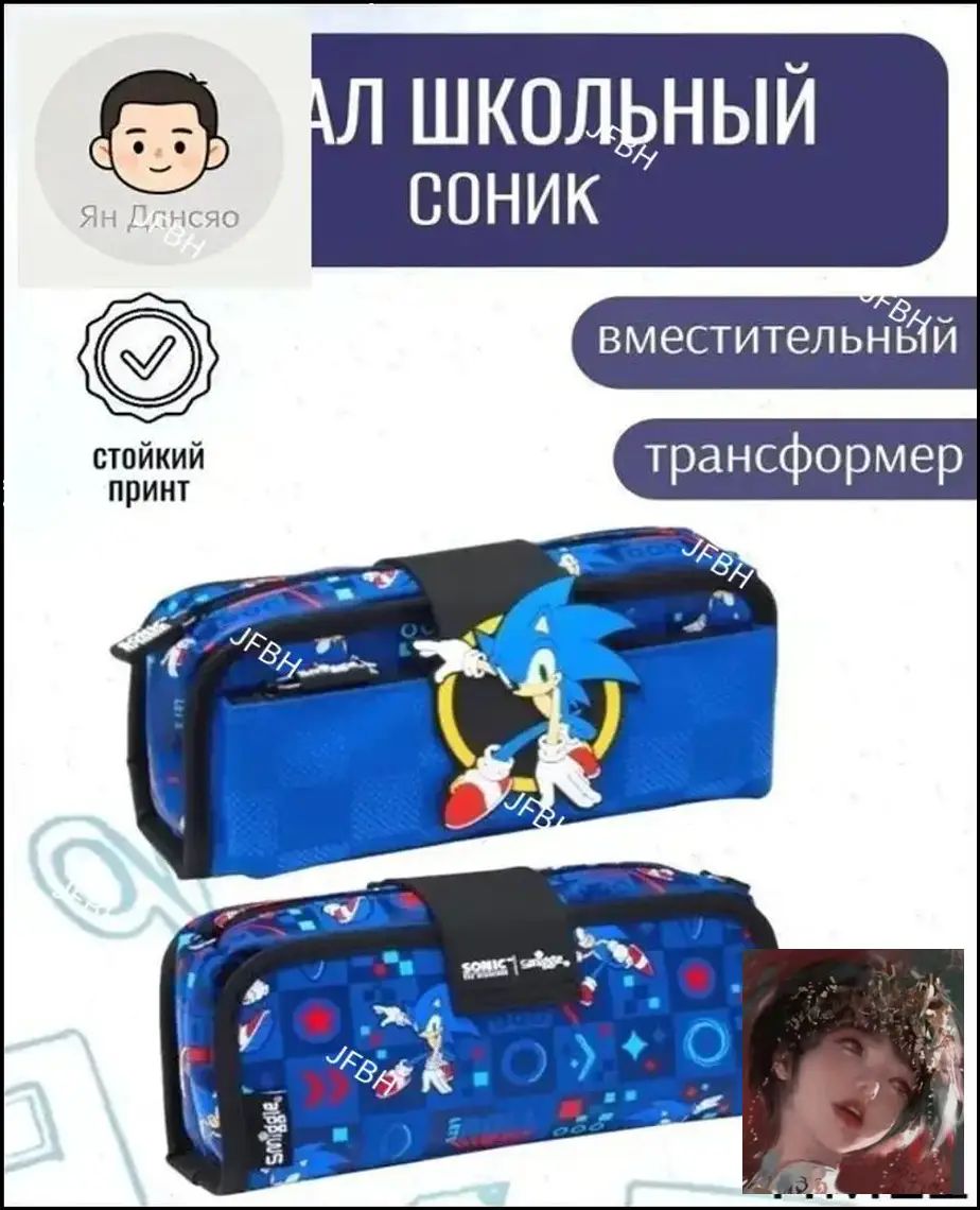 Пенал Соник, бестселлер с мультгероями для детей, удобный футляр для канцелярии