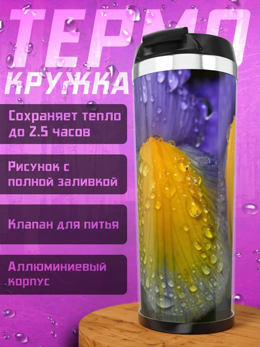 Термокружка Ирис с каплями