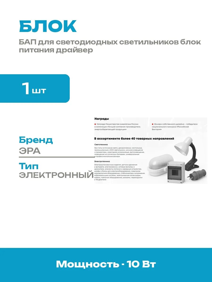 Электронный БАП для светодиодных светильников модуль питания