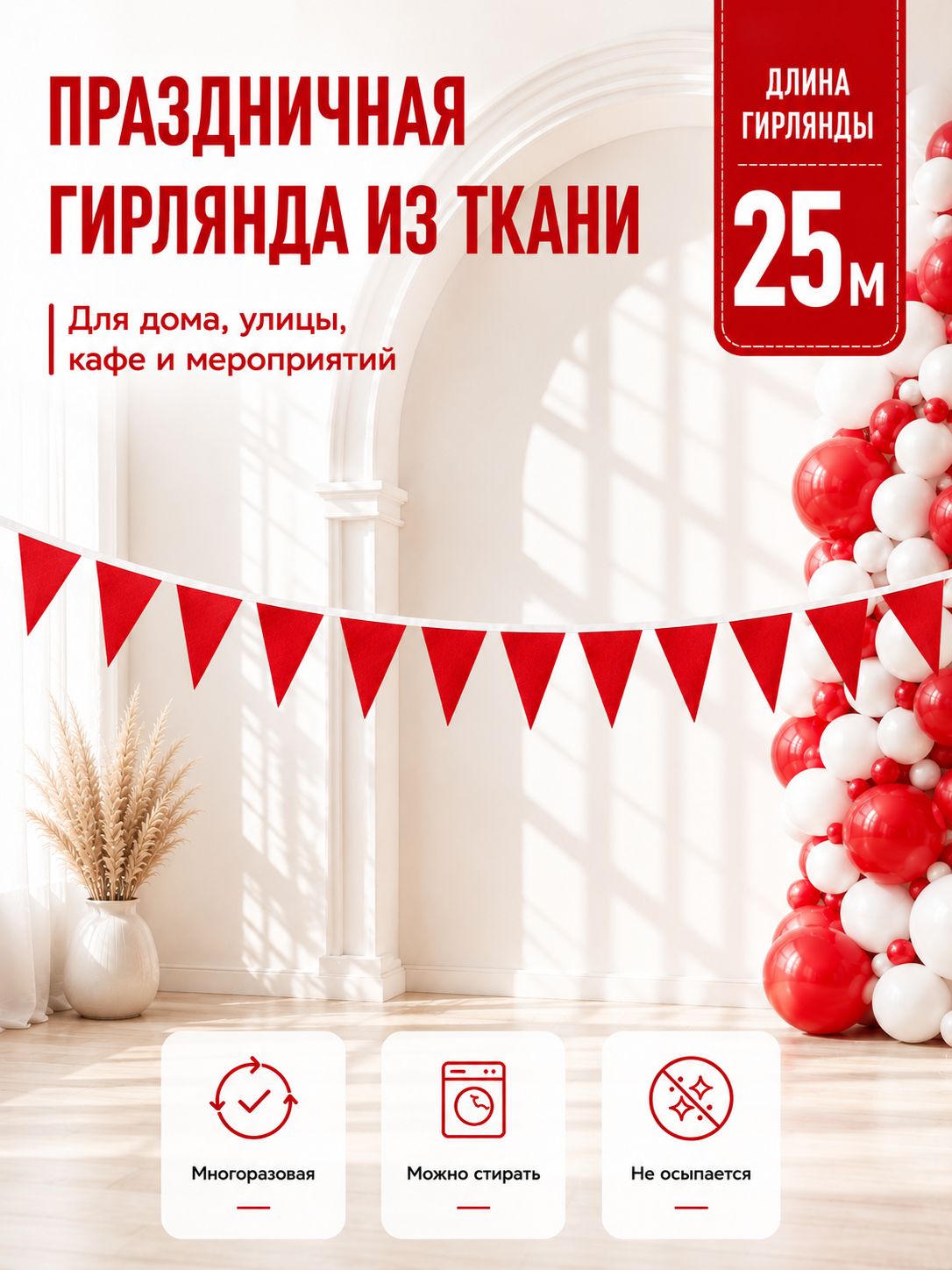 Флажки гирлянда уличная красная, 25 м