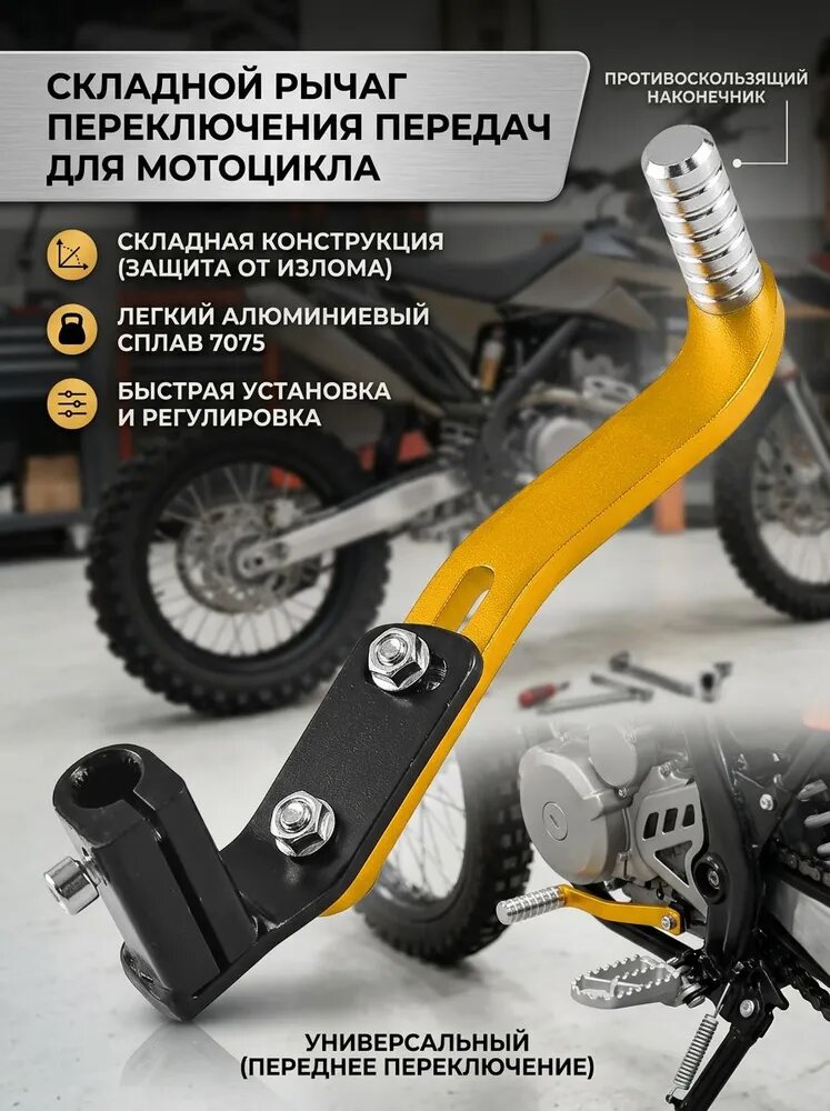 Качественный складной рычаг КПП для питбайка, алюминий 7075, посадка 11мм, защита от излома