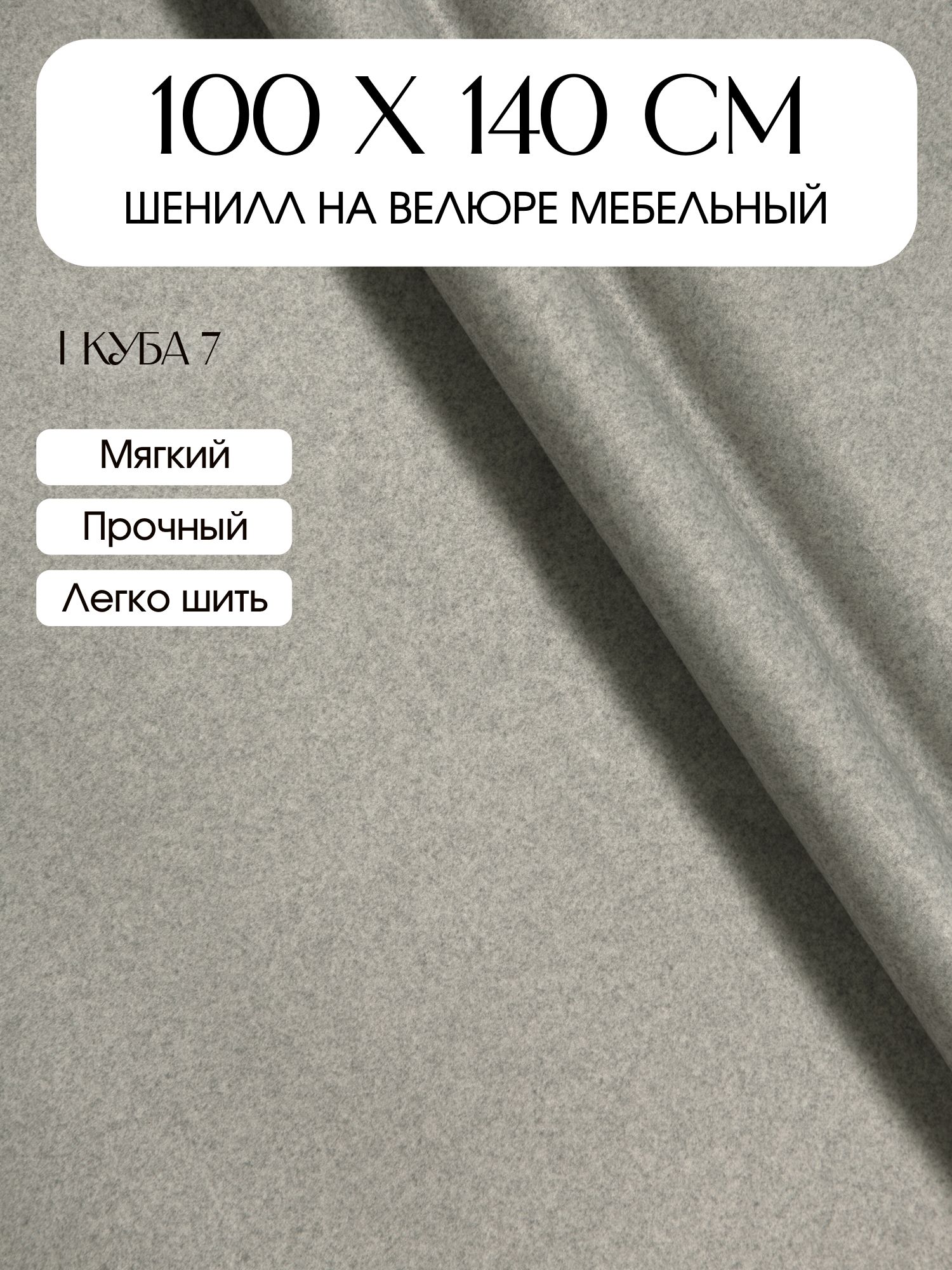 Мебельная ткань велюр 100х140 см Куба 7