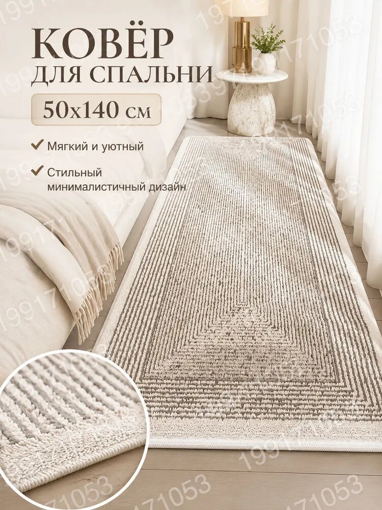Коврик 50x140 см 6 мм интерьер светло-серый, светло-бежевый
