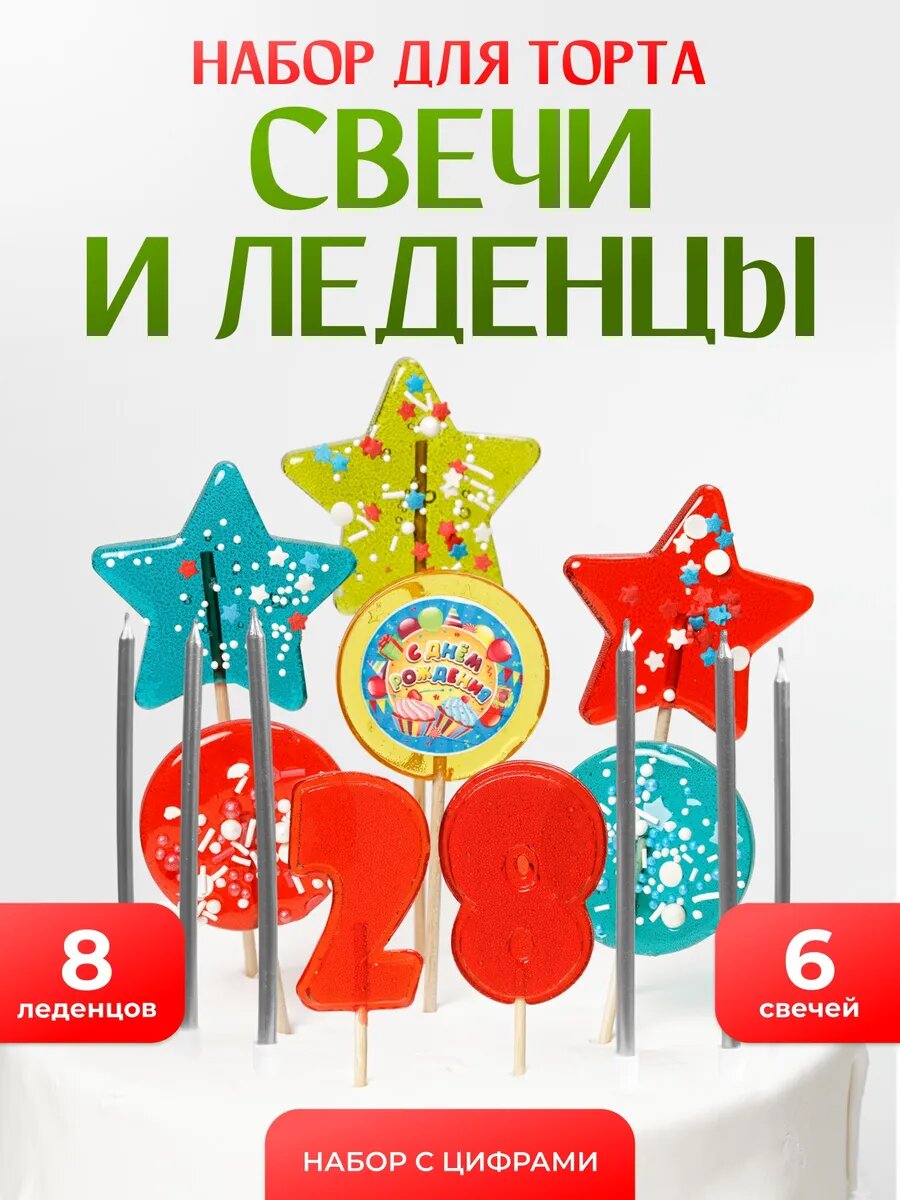 Свечи для торта. Цифра 28