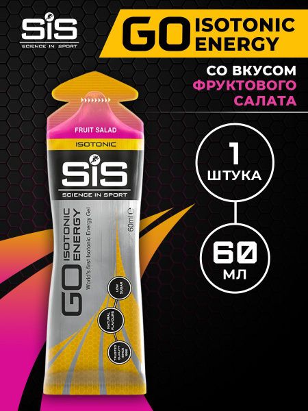 Go Isotonic Energy GEL - Фруктовый пунш 60 мл SIS