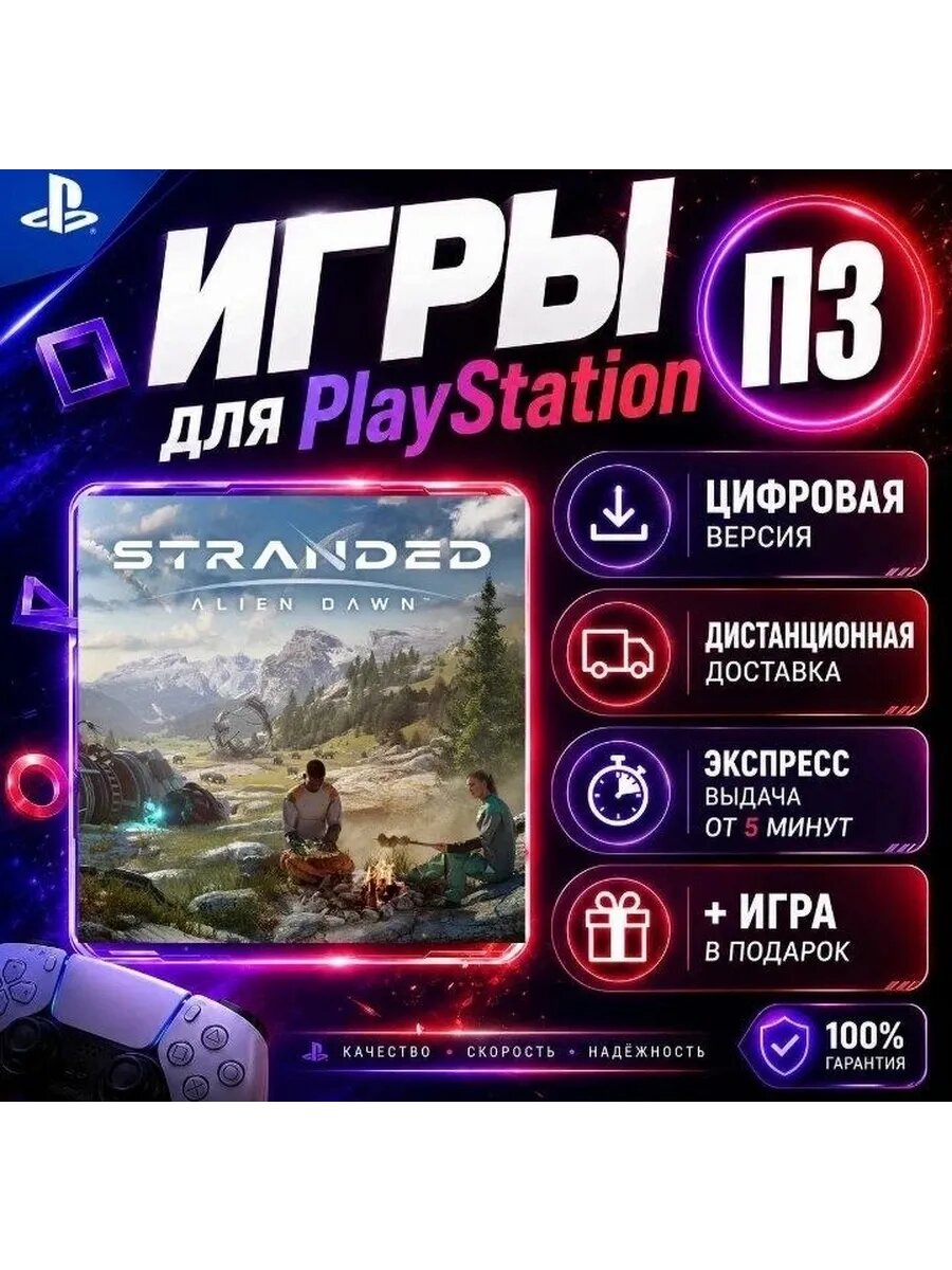 Stranded: Alien Dawn Ps4 Ps5 цифровая версия п3