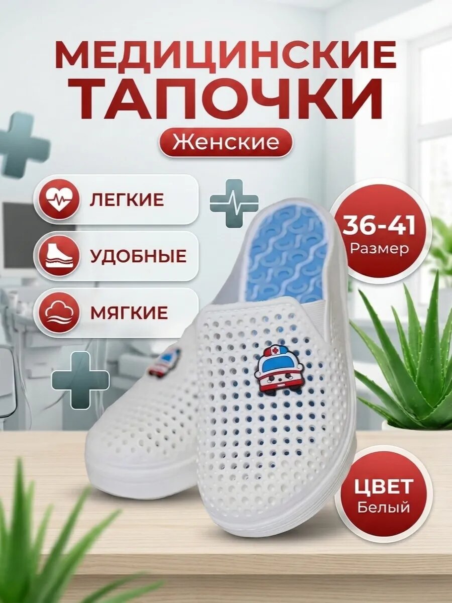 Тапочки