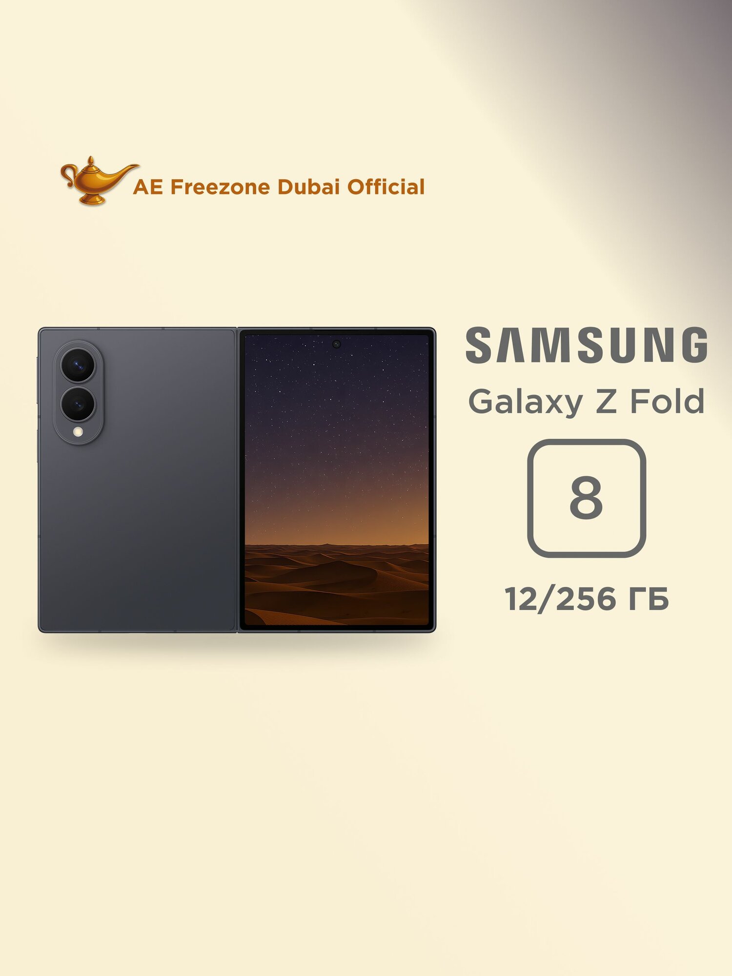 Смартфон Samsung Galaxy Z Fold8 12/256 Graphite
