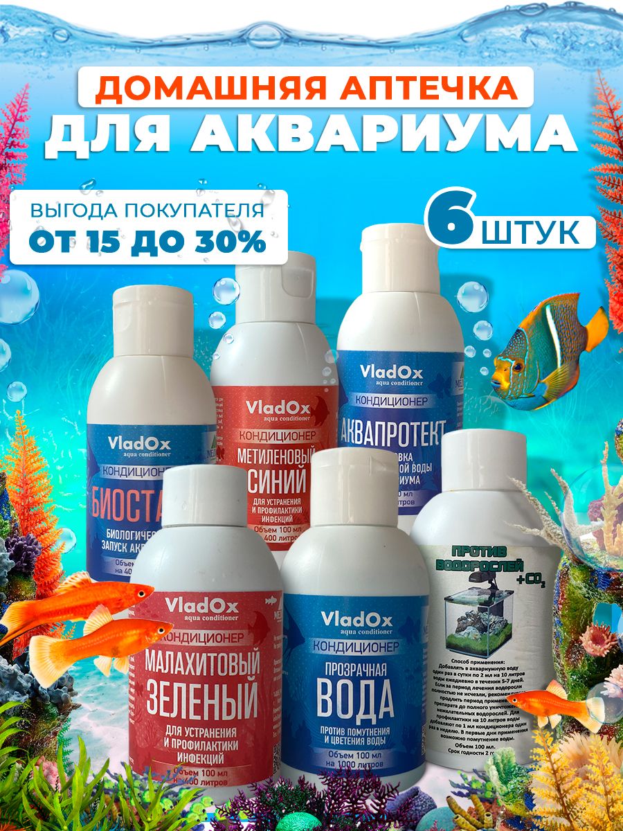 Набор кондиционеров для аквариума 100мл