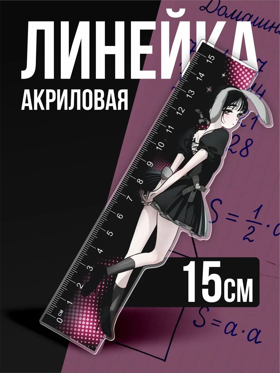 Канцелярия для школы линейка 15 см Alien stage Суа