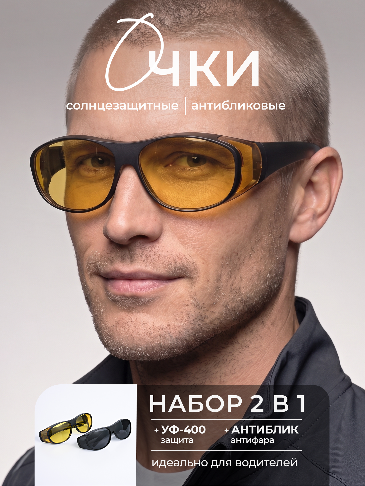 Солнцезащитные очки