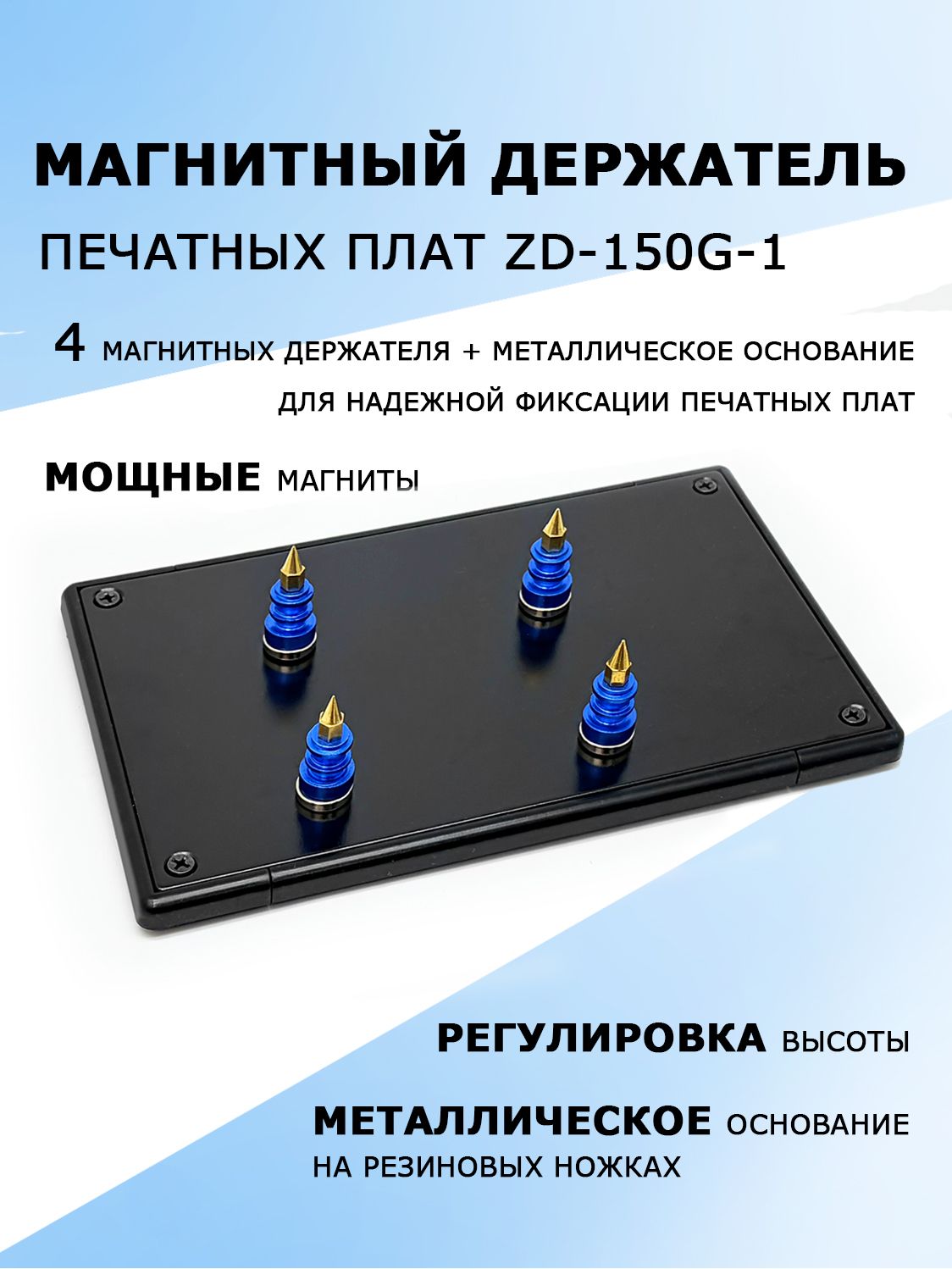 Держатель для печатных плат Zhongdi ZD-150G-1 основание с 4-мя магнитными держателями, помощник для пайки