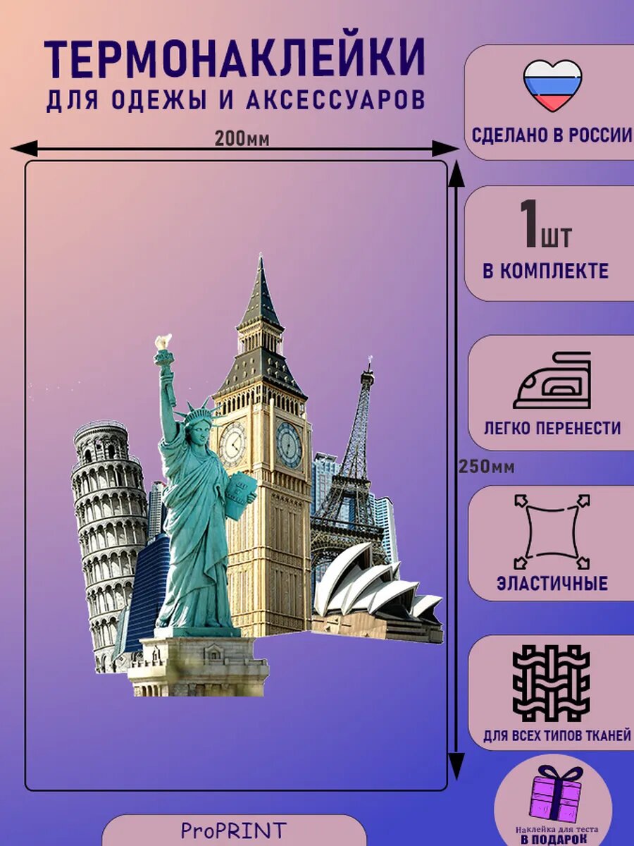 Термонаклейка на одежду