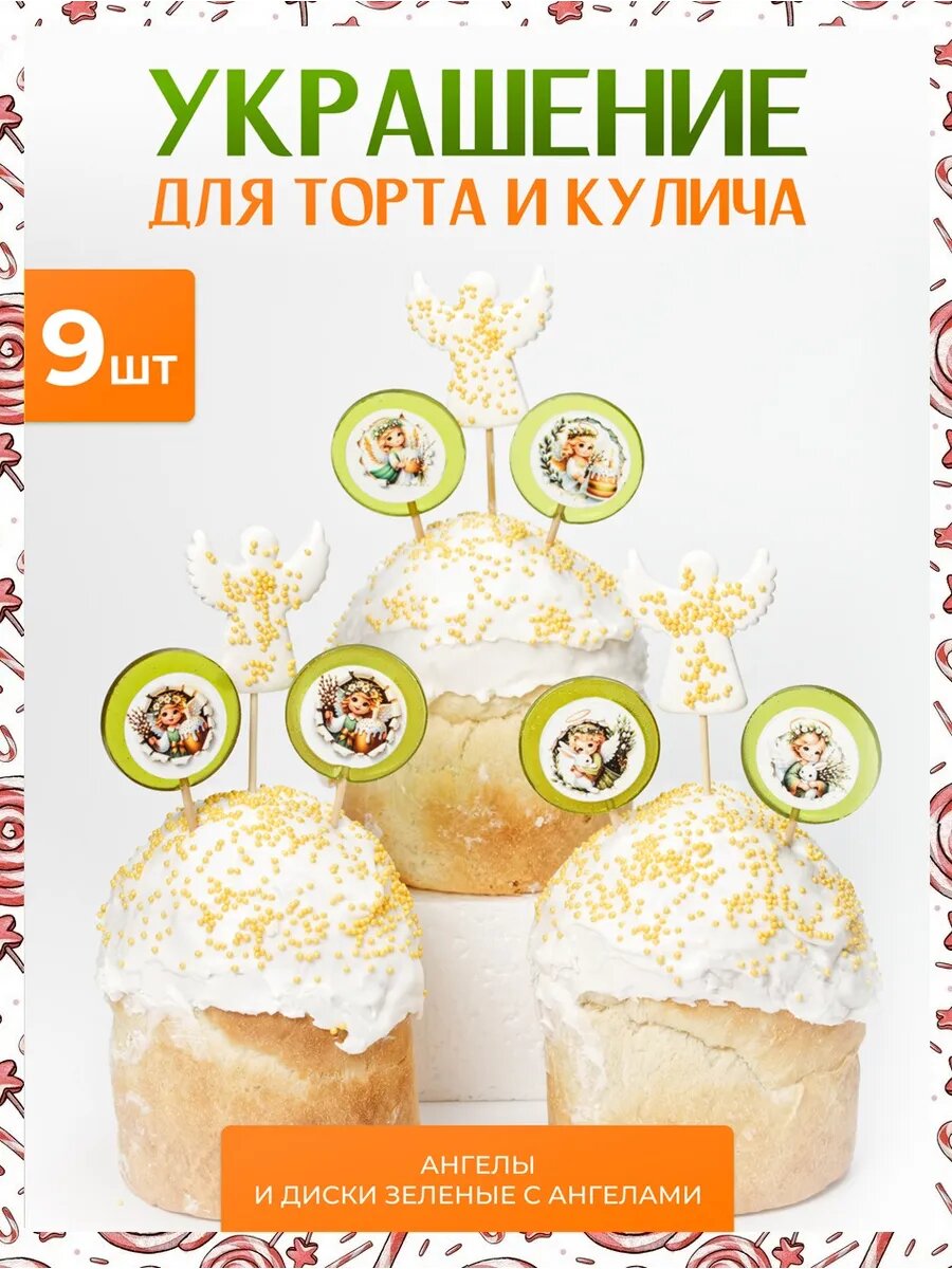 Пасхальные украшения на кулич