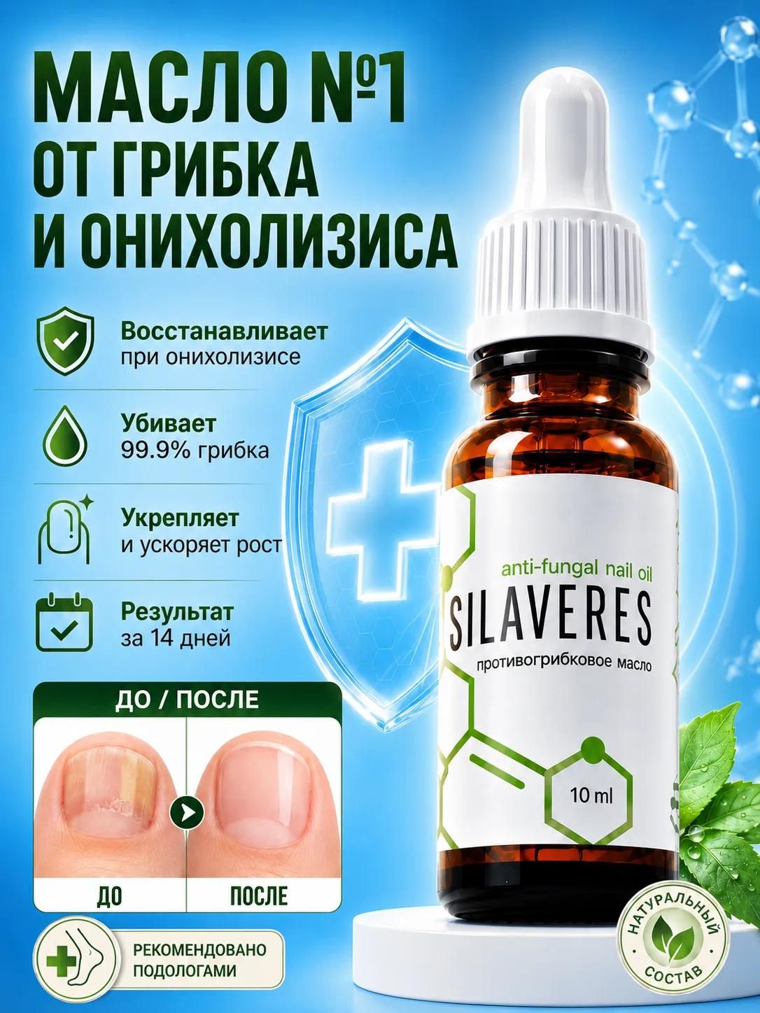 Масло от грибка ногтей Silaveres, сыворотка с монардой и чайным деревом для восстановления ногтевой пластины от онихолизиса, 10 мл