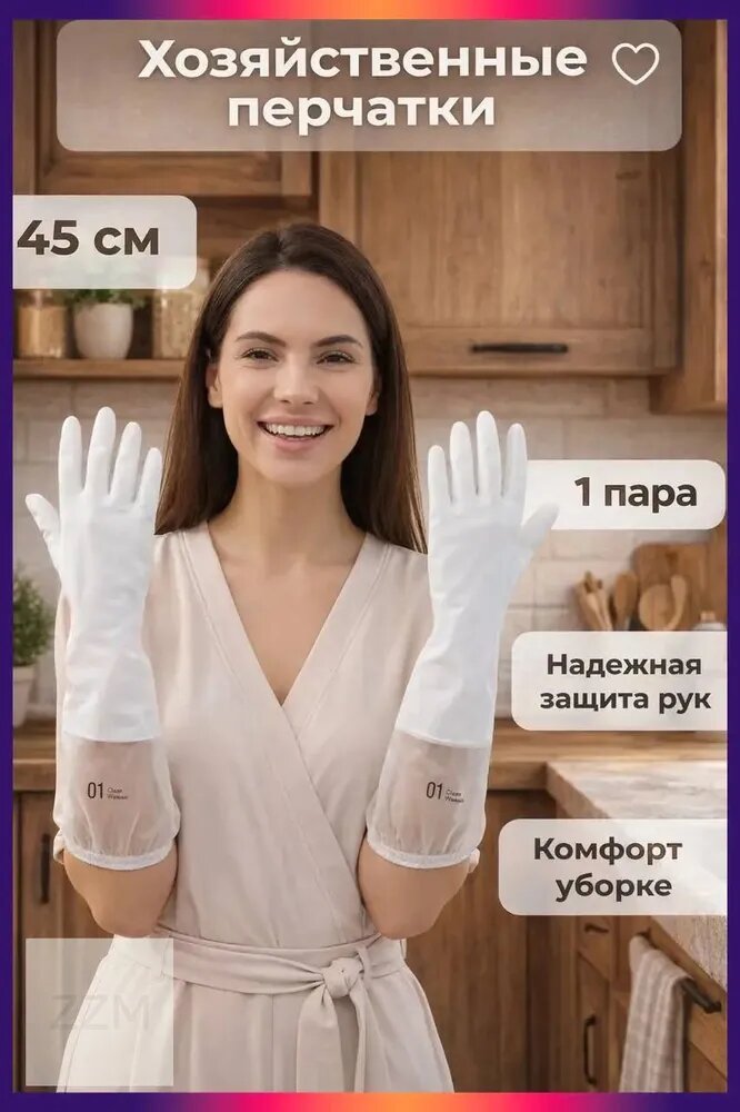 Перчатки хозяйственные, размер M, 1 пара