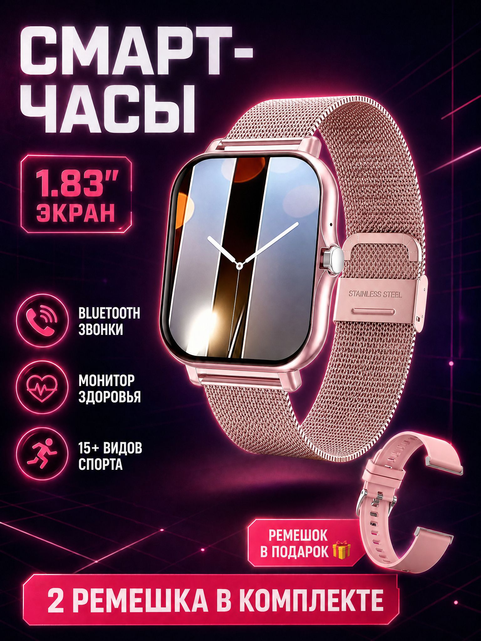 Смарт-часы женские, умные часы наручные, 2 ремешка, розовый