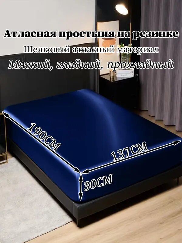 Простыня на резинке 135x190 см полиэстер, микрополиэстер, темно-синий без рисунка