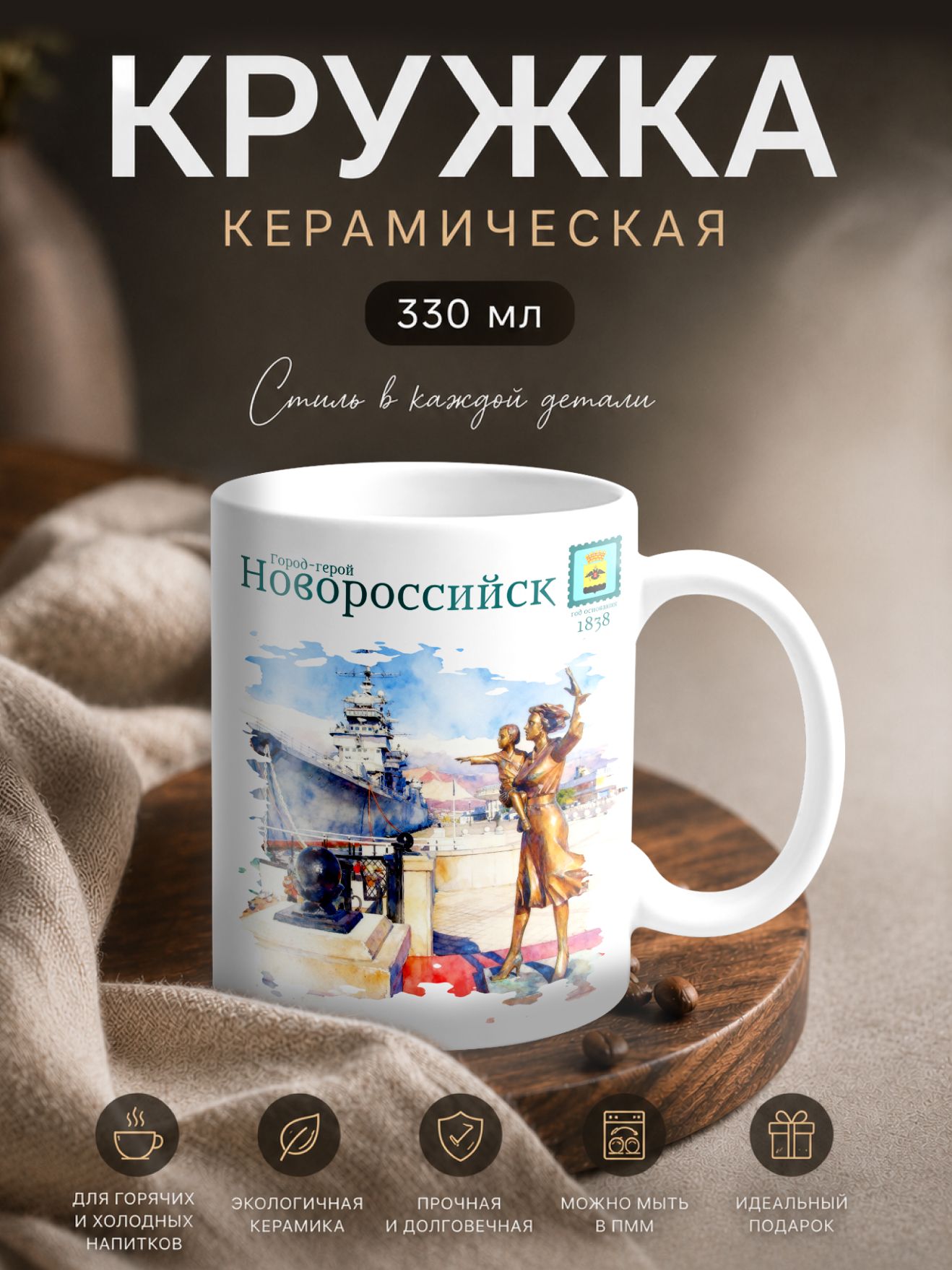 "Новороссийск" кружка подарочная керамическая белая 330 мл