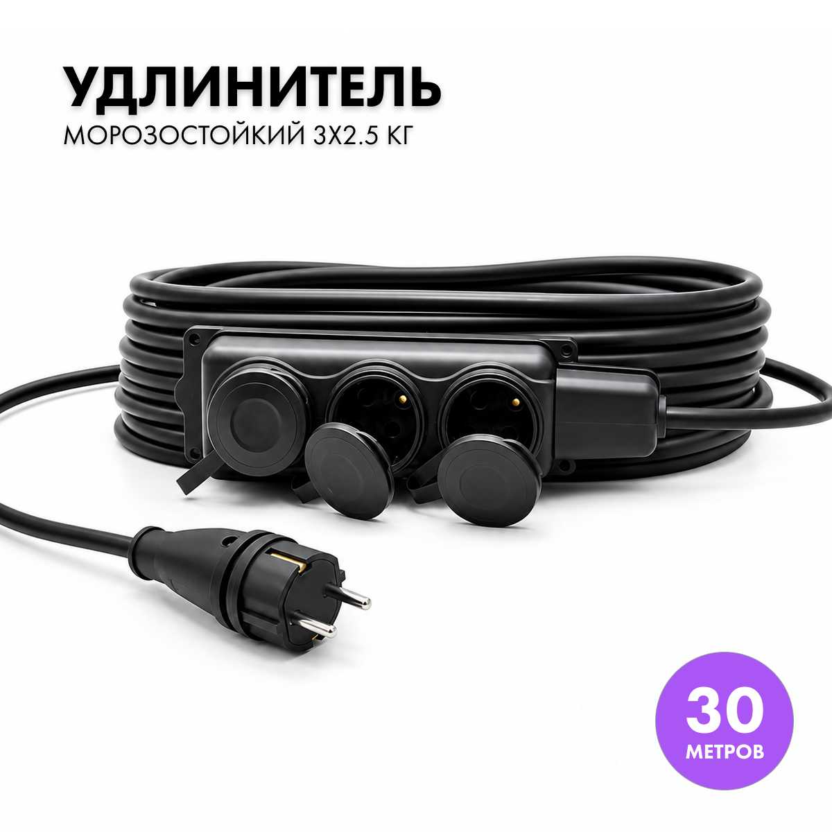 PROGIX Силовой удлинитель-шнур с колодкой 30 метров КГ 3х2.5 ZKT3OKR30