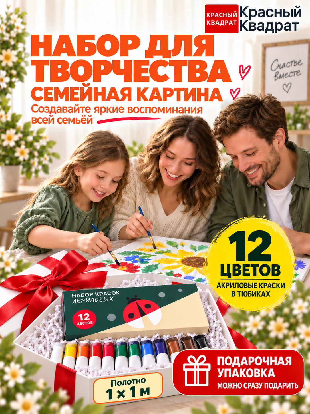 Набор для творчества и рисования акриловыми красками для детей и взрослых подарочный, 12 цветов