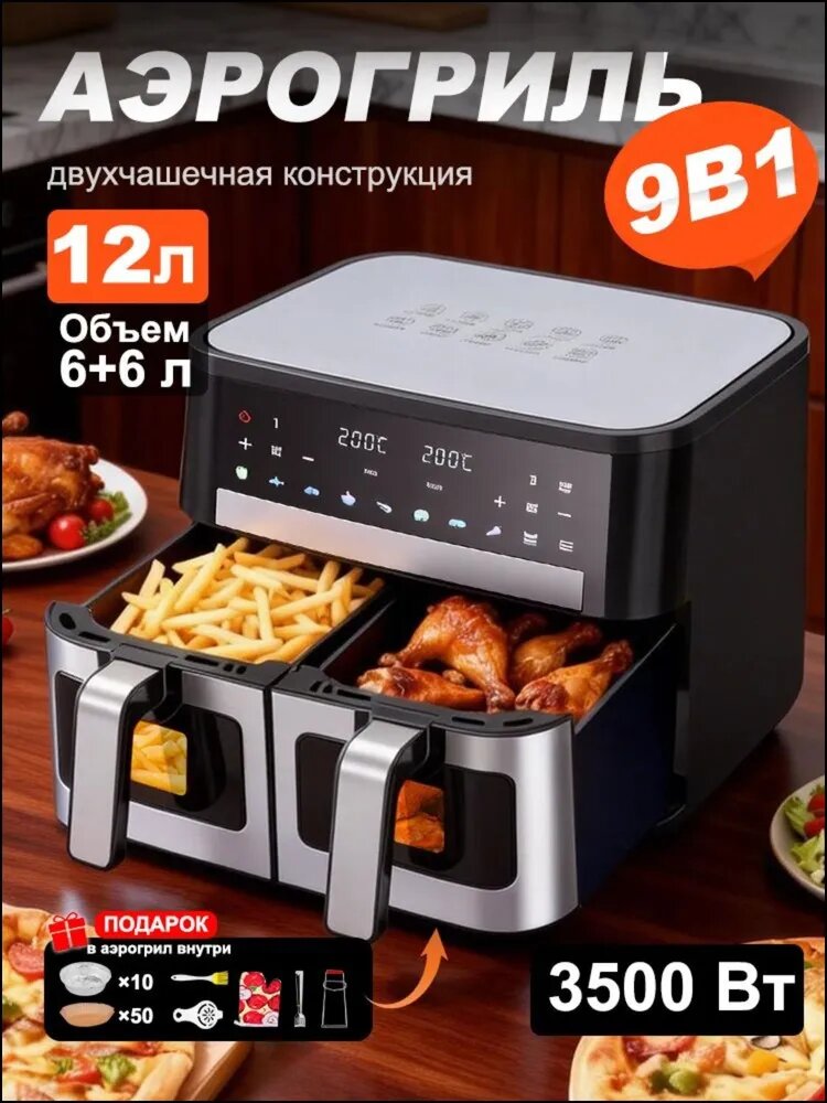 Аэрогриль 019cd1240b7c7755b5dd5232c6d2189e, серебристый, черный матовый