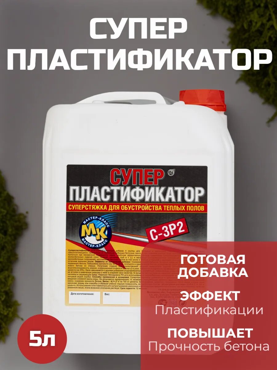 Пластификатор для бетона С-3 Р2 5кг