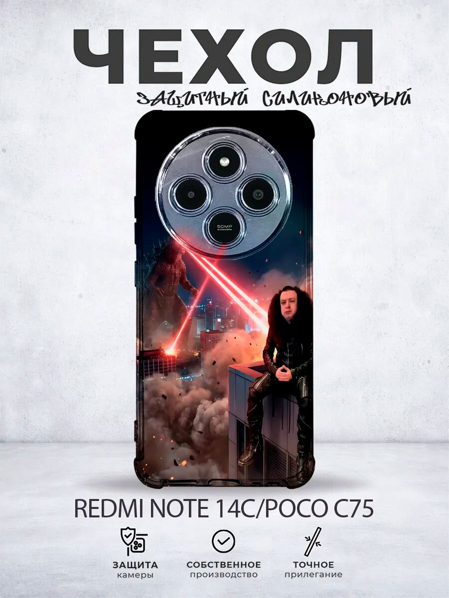 Чехол на Redmi 14C мелстрой черный друн