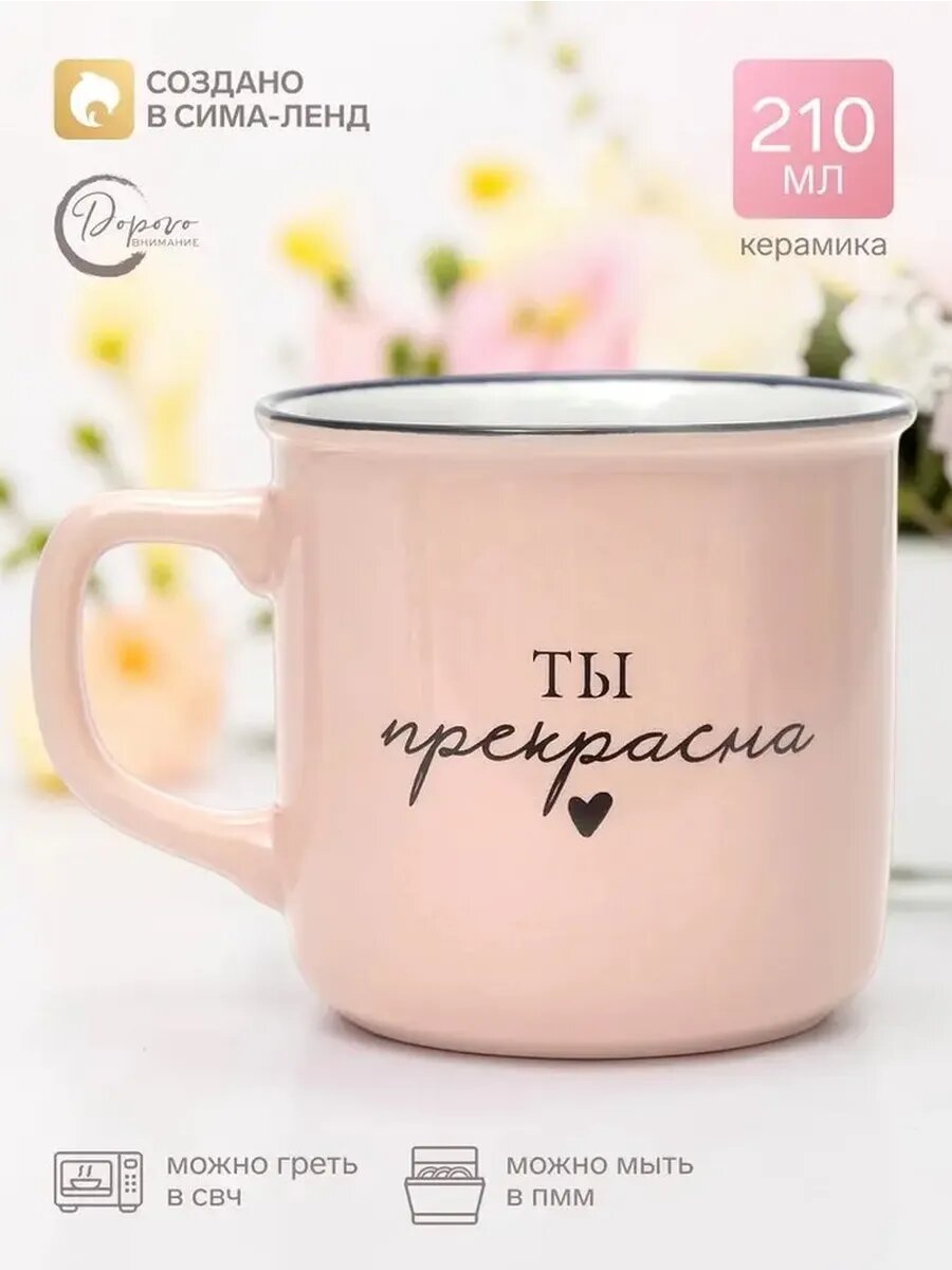 Керамическая кружка для мотивации 210 мл