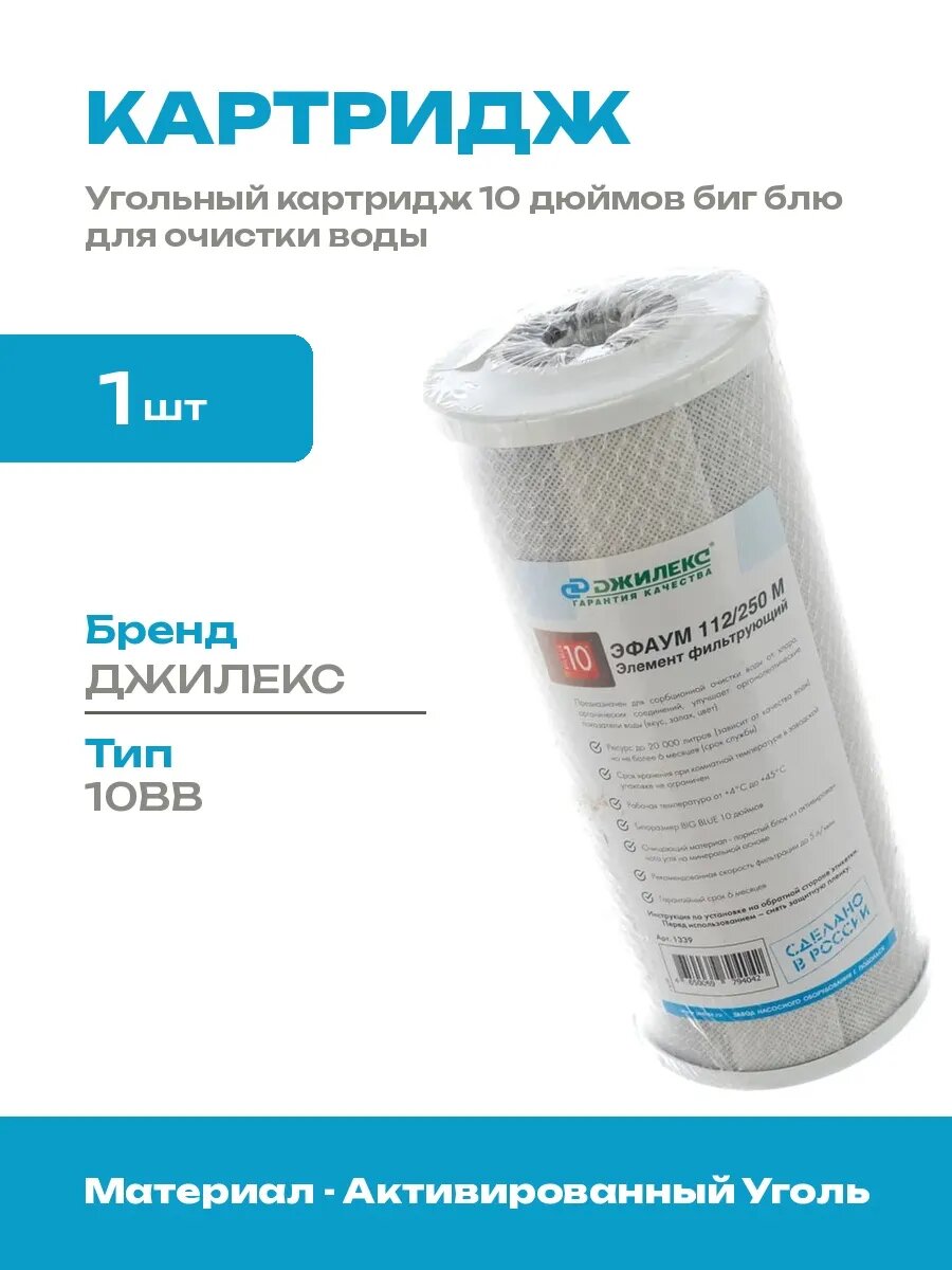 Сменный картридж для фильтра 10 дюймов активированный уголь