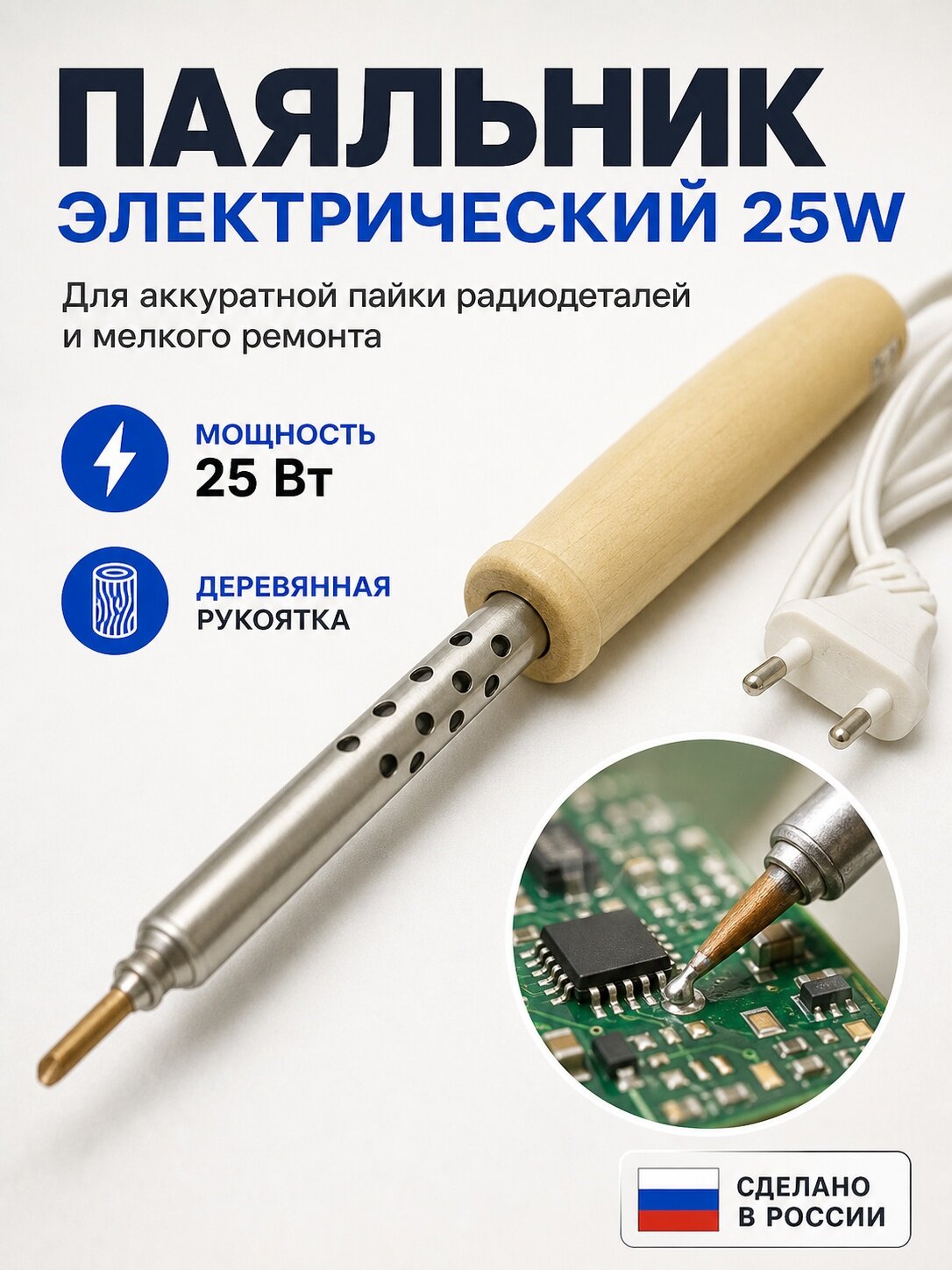 Паяльник электрический 25W деревянная ручка