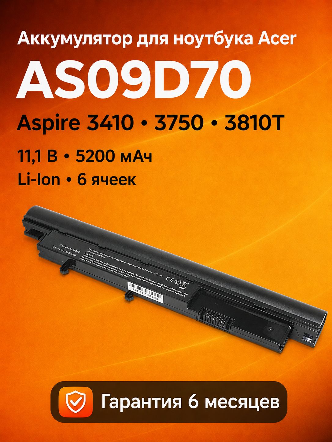 Аккумулятор AS09D70 для ноутбука Acer Aspire 3410 3750 3810T 11.1V 5200mAh Li-Ion
