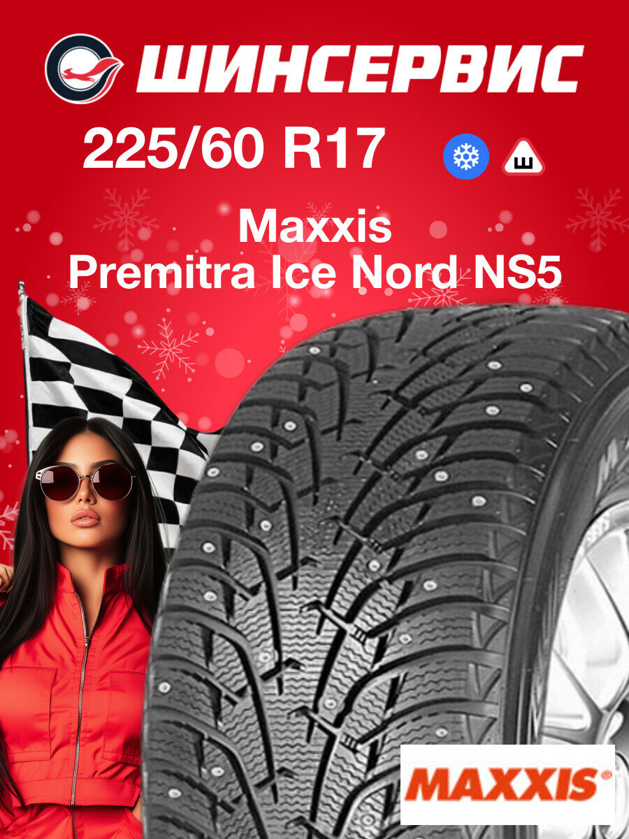 Зимняя шипованная шина Maxxis Premitra Ice Nord NS5 225/60 R17 103 T, зимняя автомобильная резина