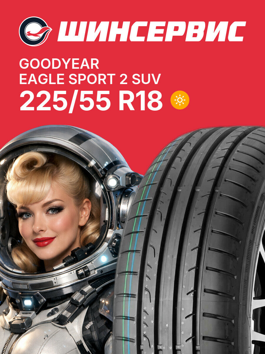 Летняя шина Goodyear Eagle Sport 2 SUV 225/55 R18 98 V, летняя автомобильная резина