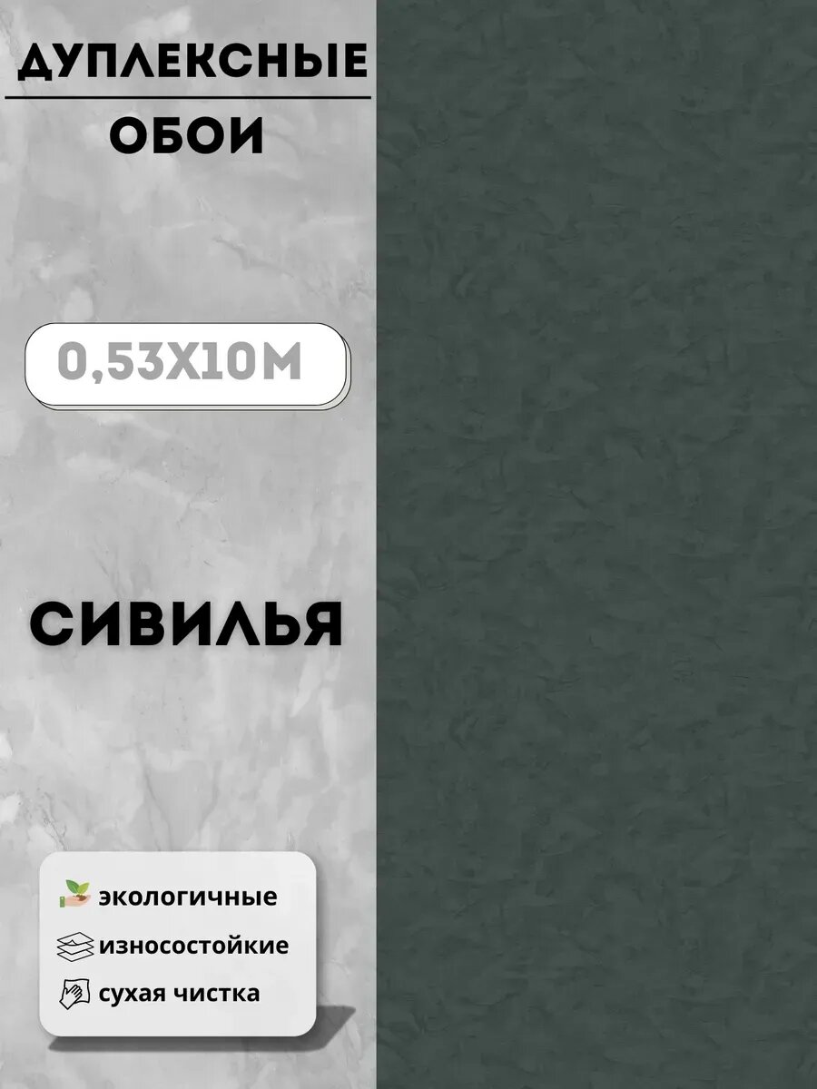 Обои бумажные двухслойные 10х0,53 Сивилья 3042-73 длл дуплек