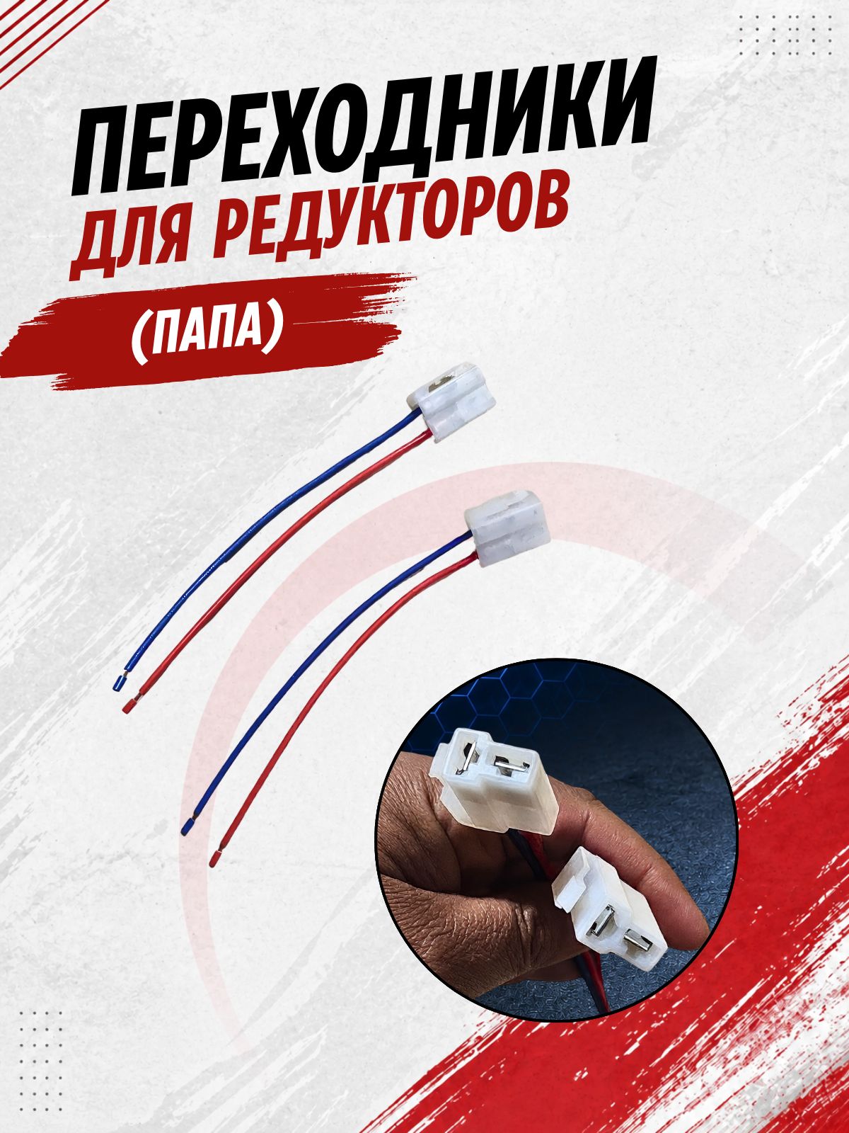 Переходники редукторов для детского электромобиля (Папа).