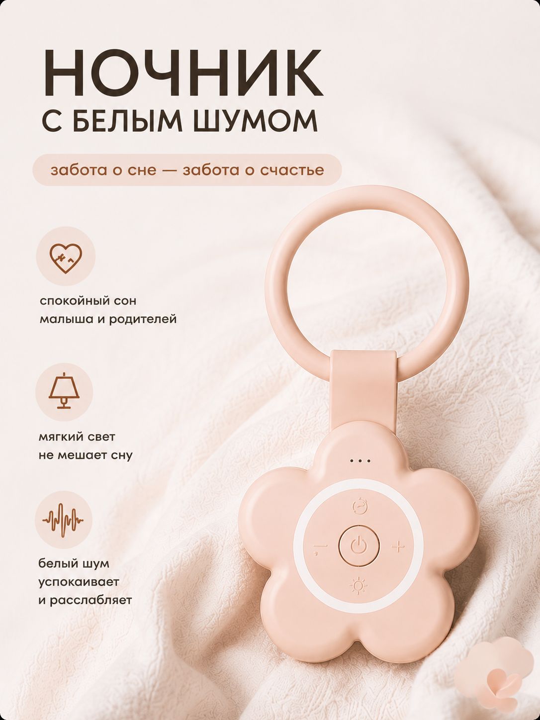 Белый шум с таймером, генератор звуков и мелодий для сна для новорожденных и взрослых, ночник