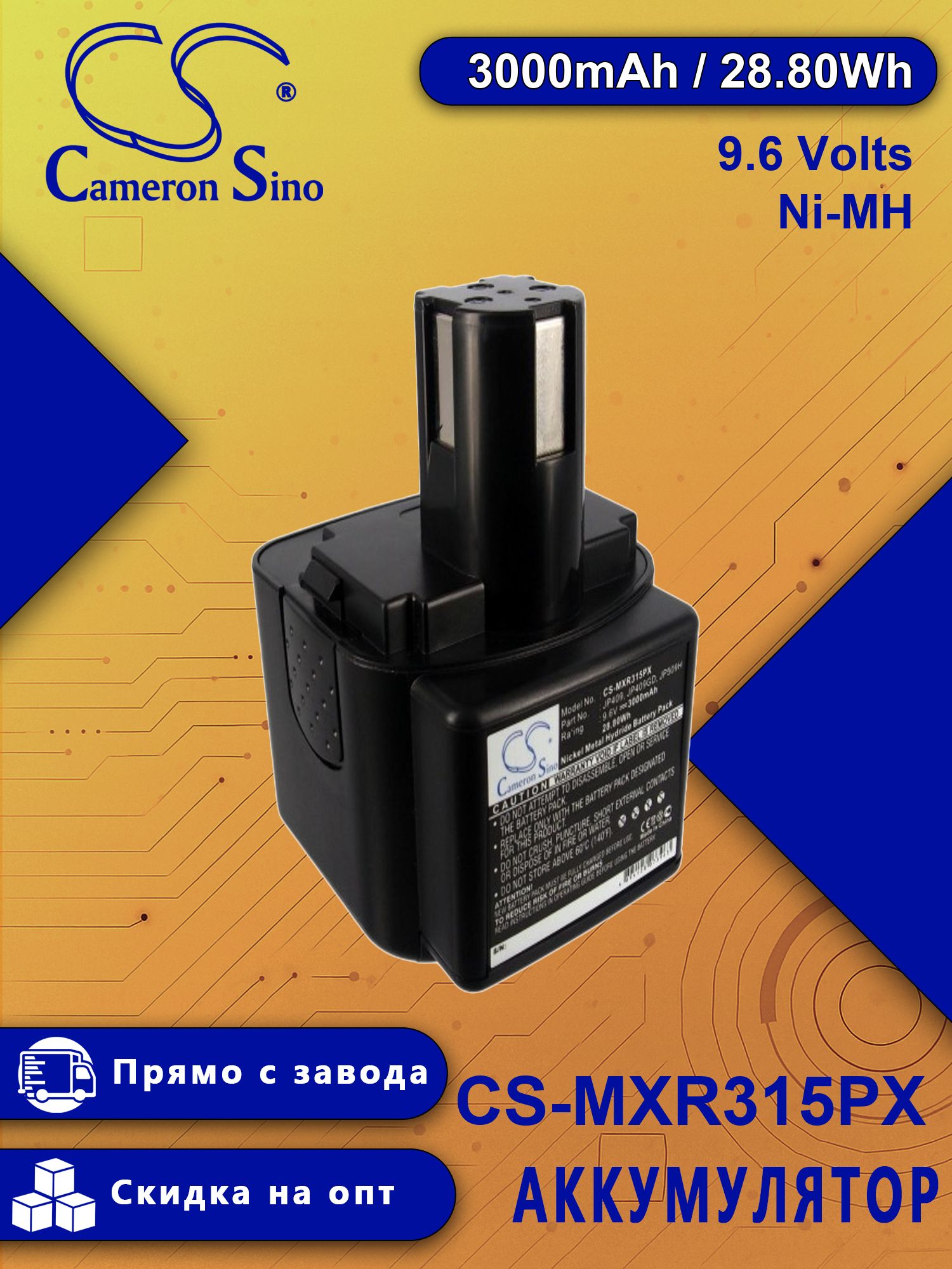 Аккумулятор Cameron Sino (CS-MXR315PX) для вязальных пистолетов Max Rebar RB395, RB515, RB392 9.6V, 3000mAh