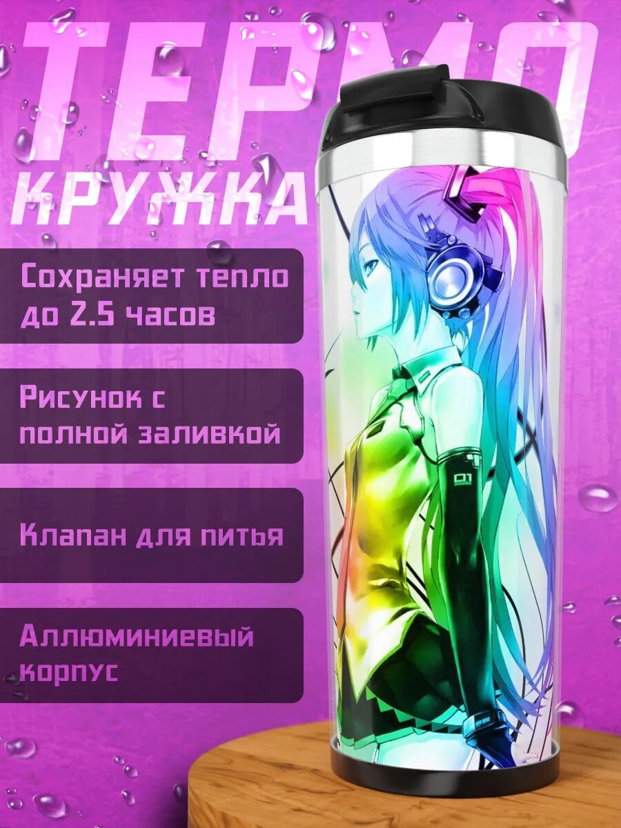 Термокружка радужная аниме девушка