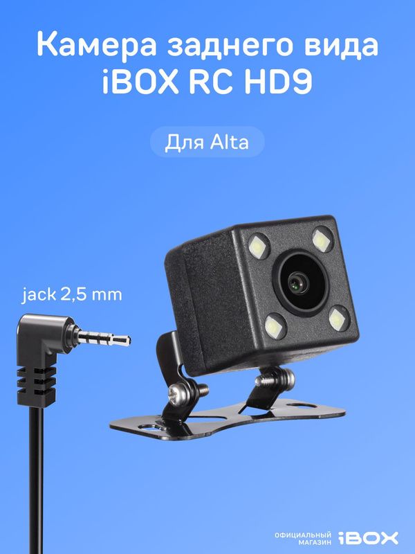 IBOX Камера заднего вида RC HD9 с jack 2,5