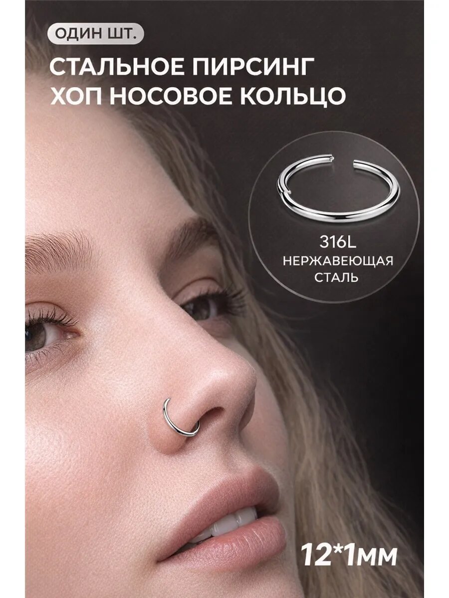Клипса для имитации пирсинга