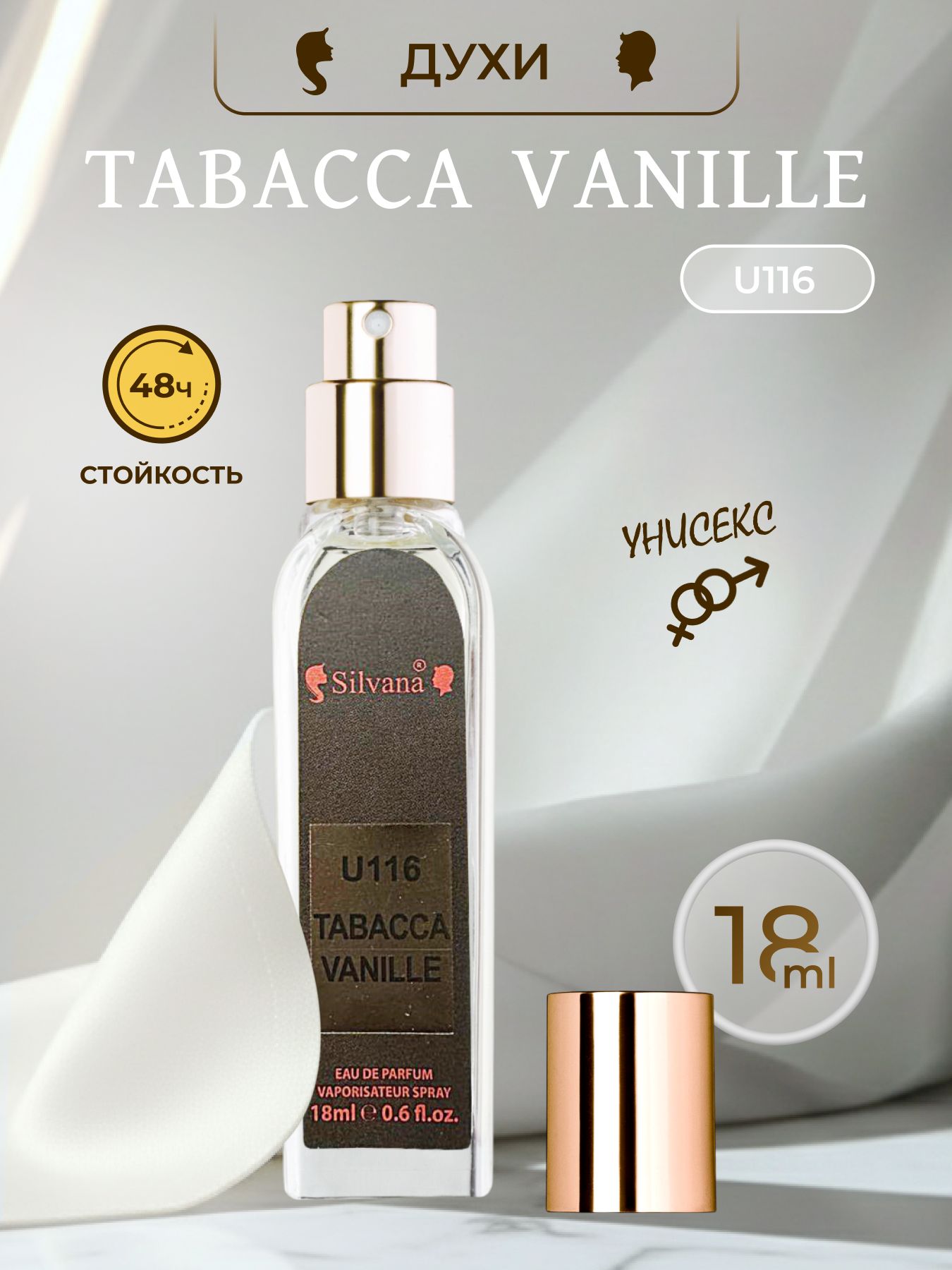 Парфюмерная вода Silvana 18мл №116 TABACCA VANILLE духи стойкие