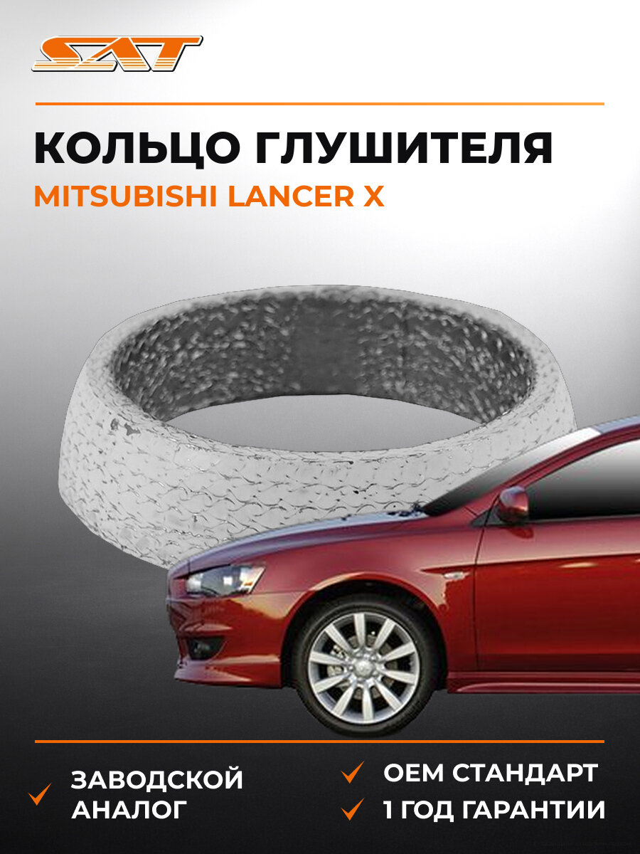 Кольцо глушителя №3 SAT ST-MR450702 Мицубиси Mitsubishi Lancer X