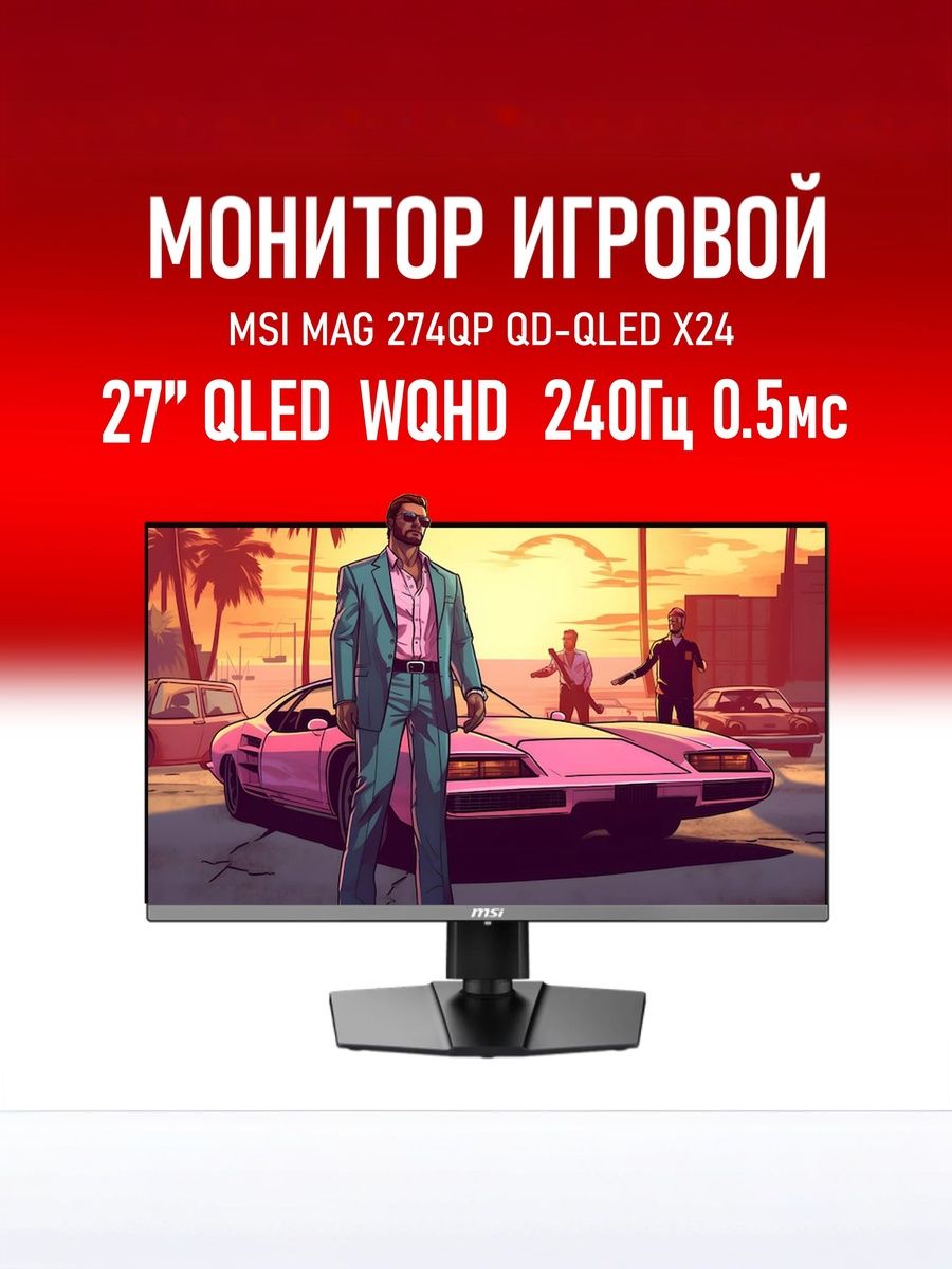 MSI 26.5" Монитор MAG 274QP QD-OLED X24,2K240Hz, QD-OLED 0,03мс (GTG) (MAG 274QP QD-OLED X24), QD-OLED, 2560x1440