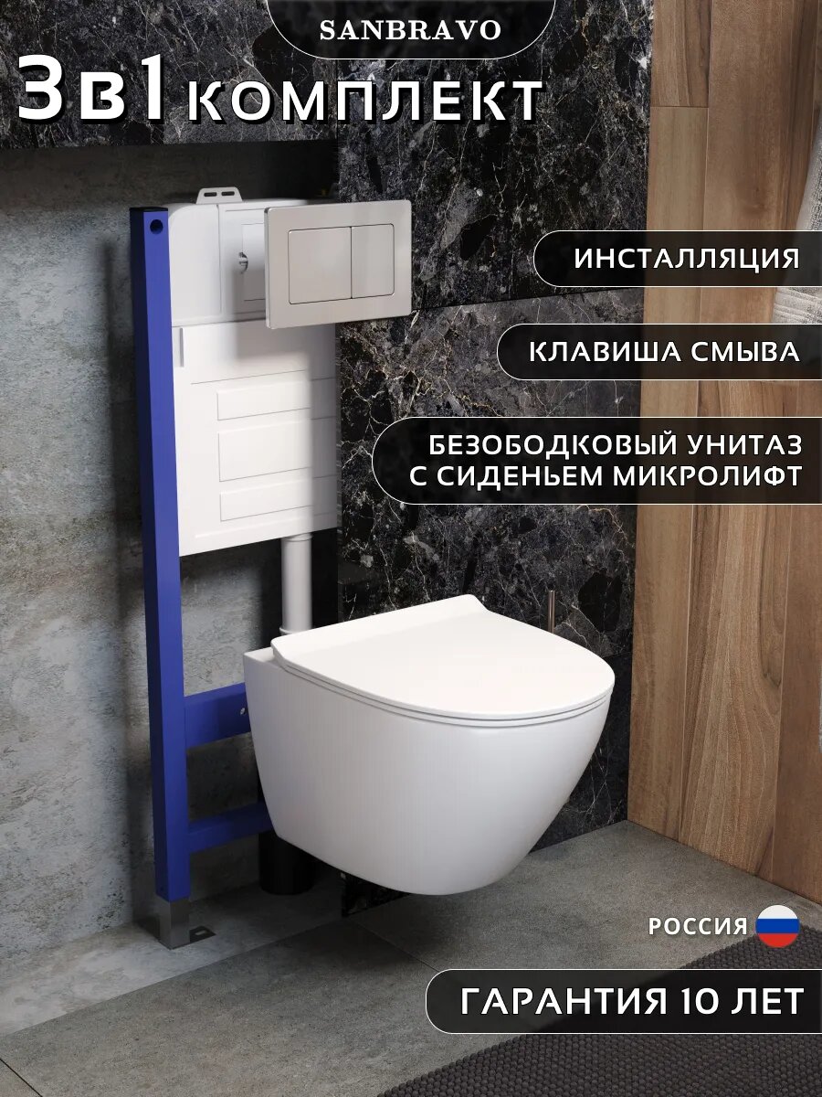 Комплект инсталляция с унитазом и кнопкой 3 в 1. Sanbravo инсталляция + безободковый подвесной унитаз Iris Pro Vortex + кнопка нержавеющая сталь