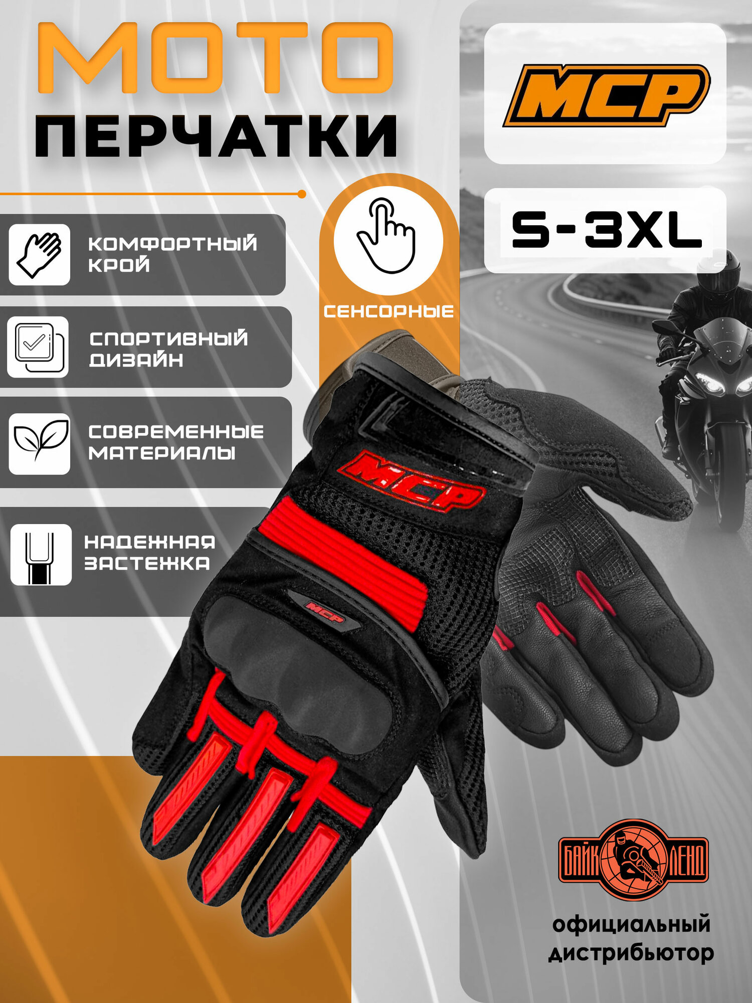 Мотоперчатки MCP Rotor (черный, красный, XXL)