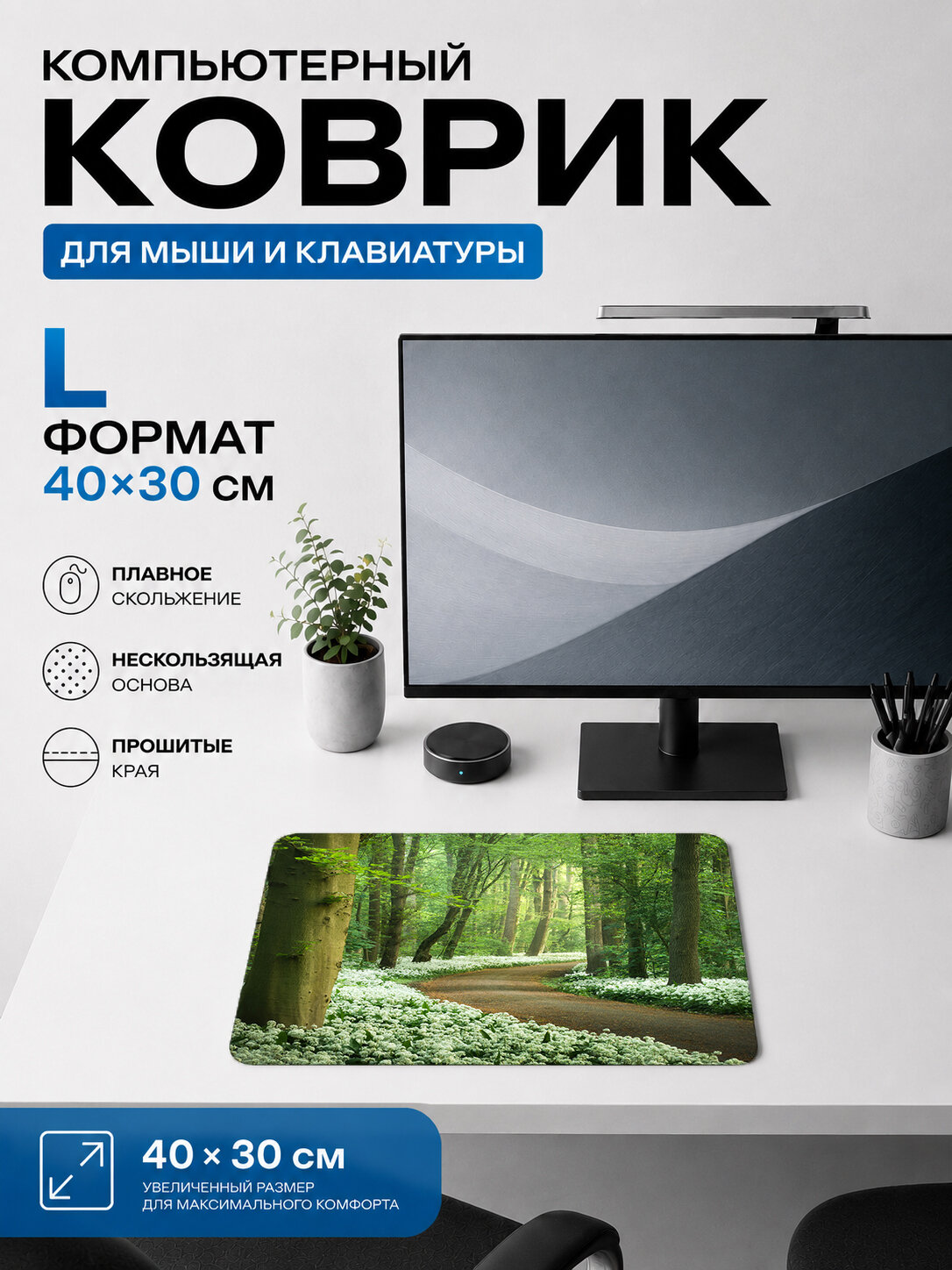 Игровой коврик для мыши зеленый лес и дорожка жаккардовый для компьютера и стола 40х30 см L